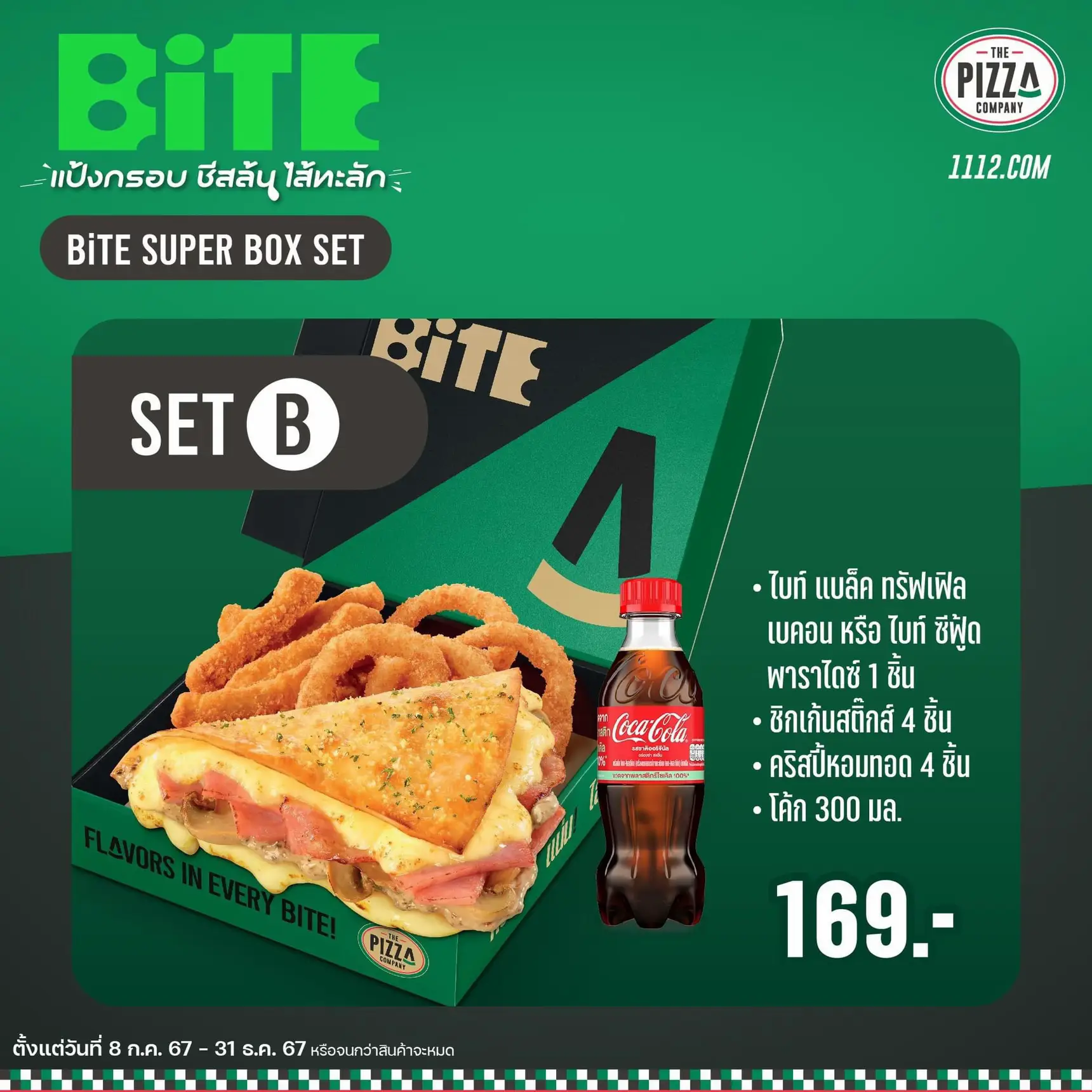 BiTE ใหม่!! จาก The Pizza Company | แกลเลอรีที่โพสต์โดย ด.ญ. อมยิ้ม (ป๊อปปี้) | Lemon8