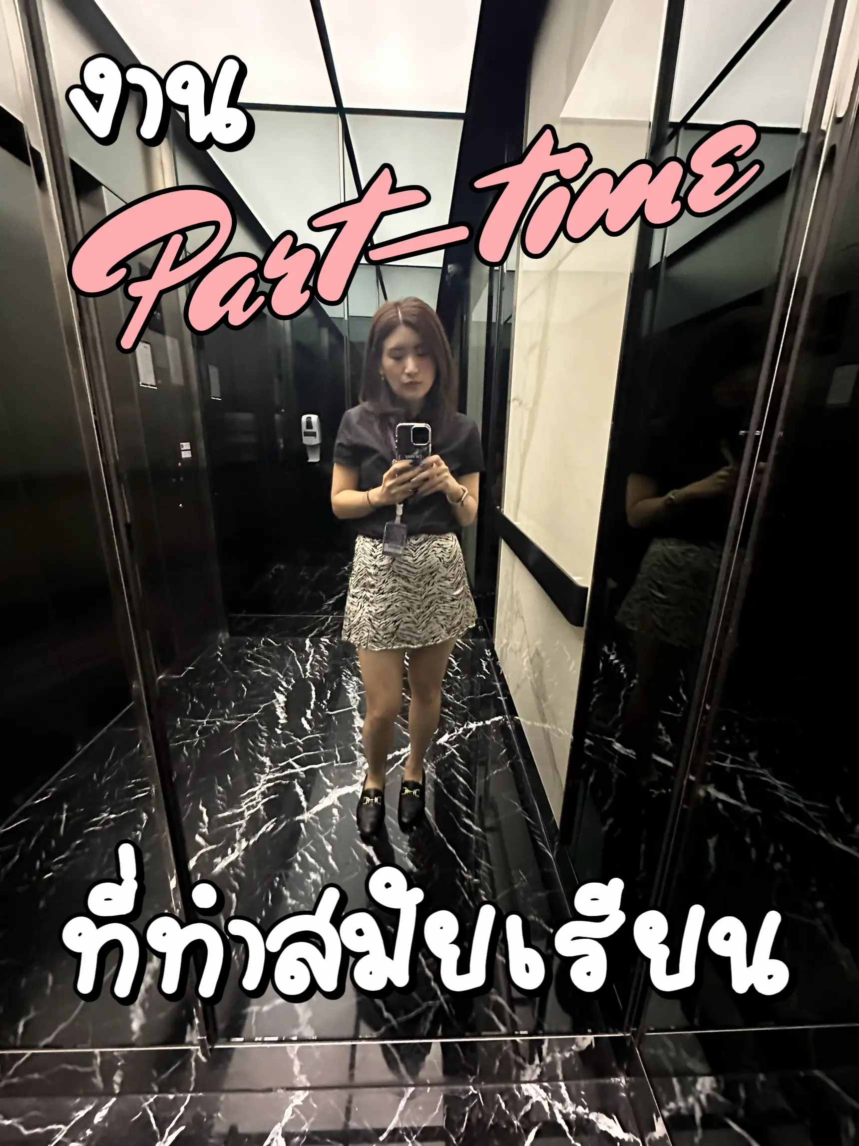งาน Part-time ที่ทำสมัยเรียน ️📖 | แกลเลอรีที่โพสต์โดย songsita | Lemon8