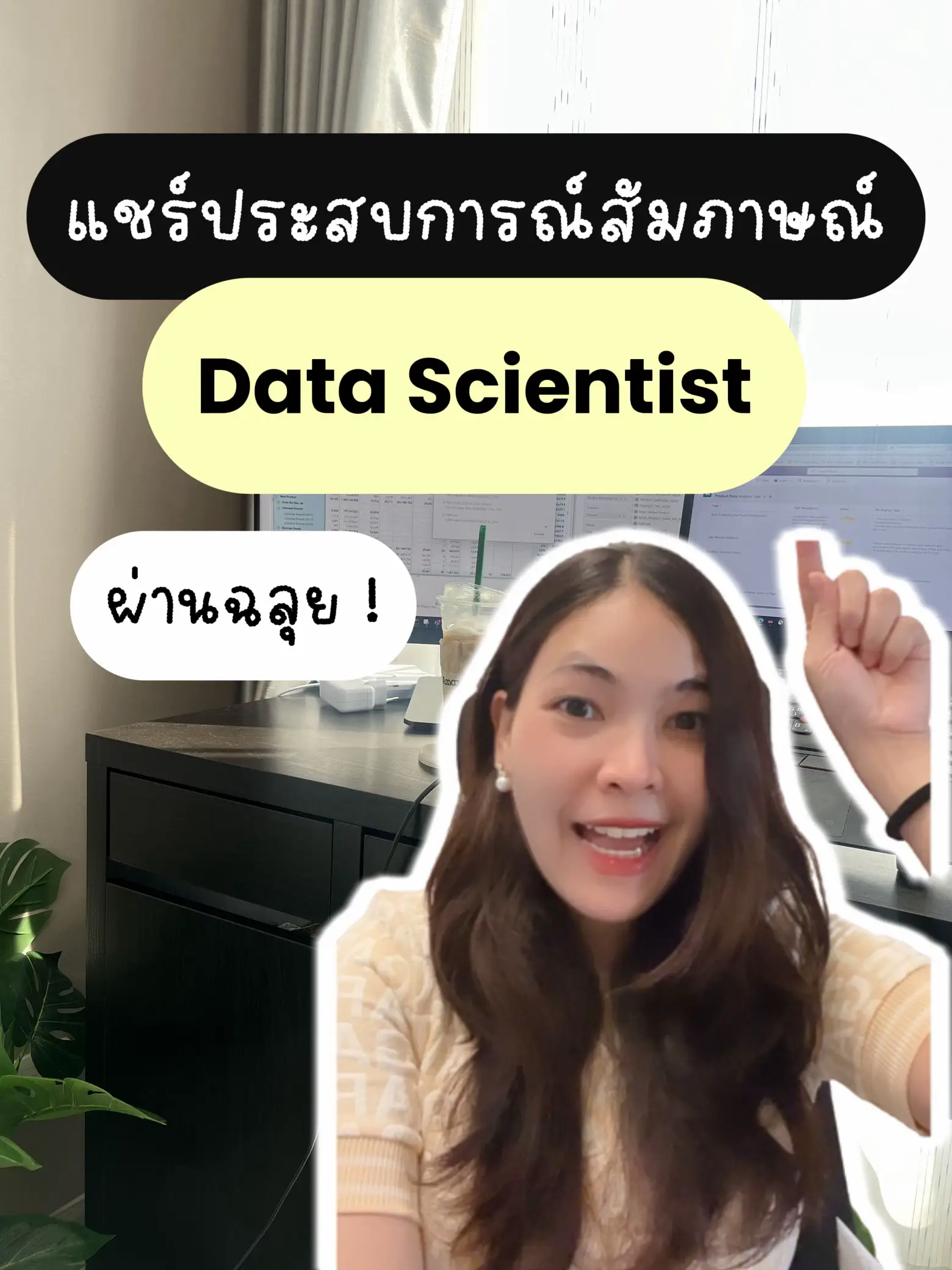 แชร์ประสบการณ์สัมภาษณ์งาน Data Scientist 📈 | แกลเลอรีที่โพสต์โดย Baitoey | Lemon8