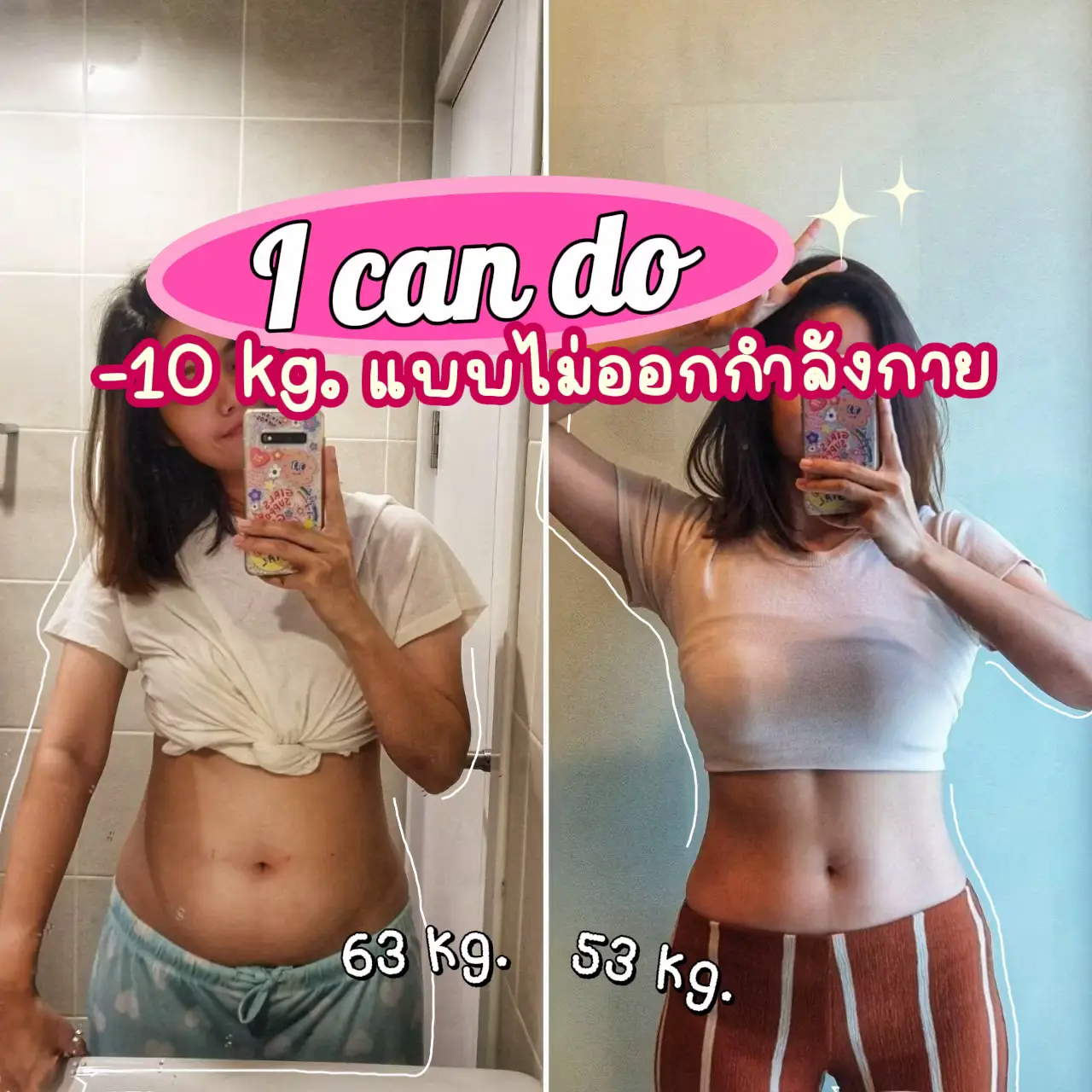 ในที่สุดฉันก็ลดได้ 10 kg. | แกลเลอรีที่โพสต์โดย Berrybeau 🍋 | Lemon8