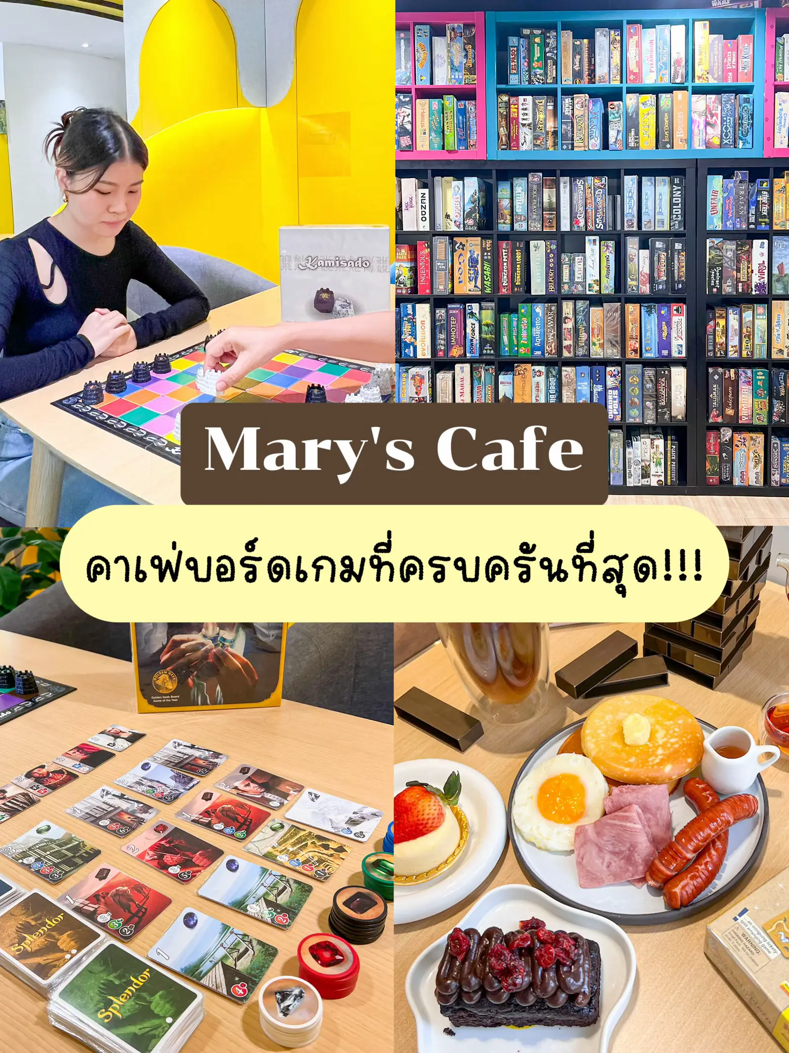 📍Mary’s Cafe คาเฟ่สวรรค์ของคนรักบอร์ดเกม👾🎮🎲 | แกลเลอรีที่โพสต์โดย ไปกับ ...