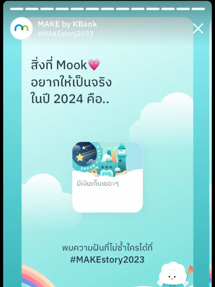 MAKE Story 2023☁️🫧😍 🍋 | แกลเลอรีที่โพสต์โดย Mookii~ | Lemon8