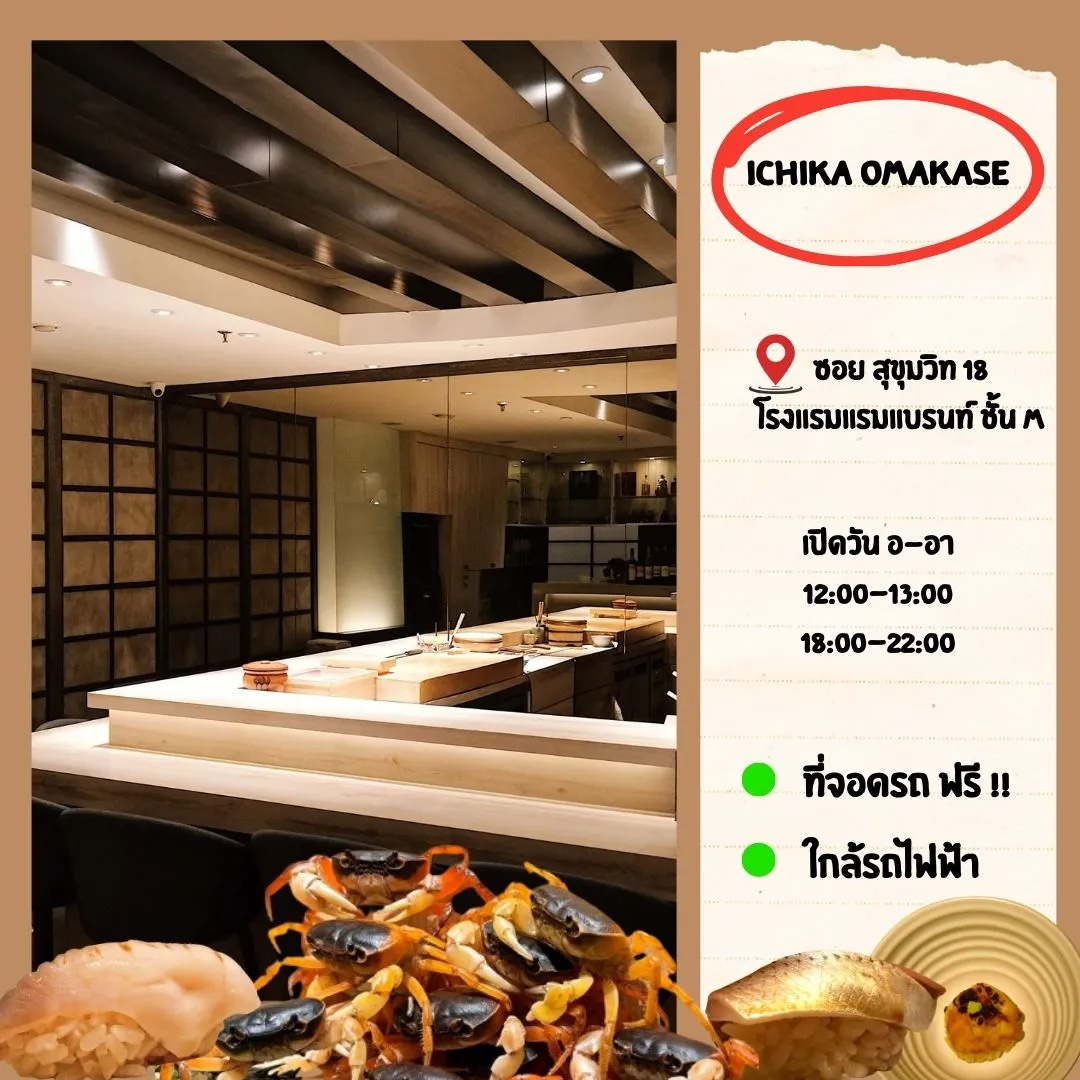 โอมากาเสะมือใหม่ กินยังไงให้โปร 🍣🍣 | แกลเลอรีที่โพสต์โดย Ichika Omakase | Lemon8