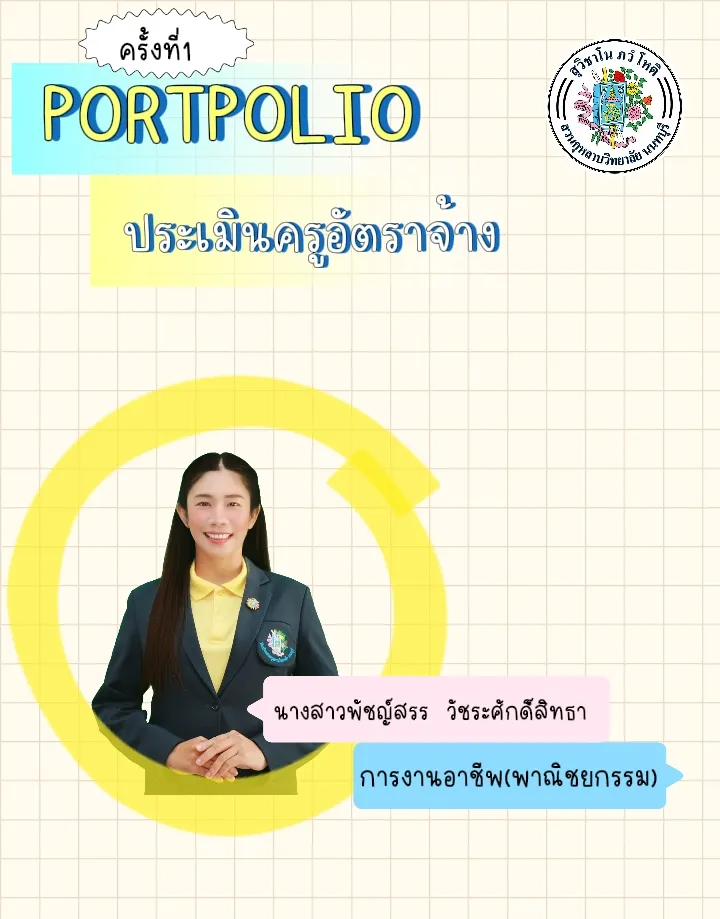 portpolio | แกลเลอรีที่โพสต์โดย Phatsan Watchar | Lemon8