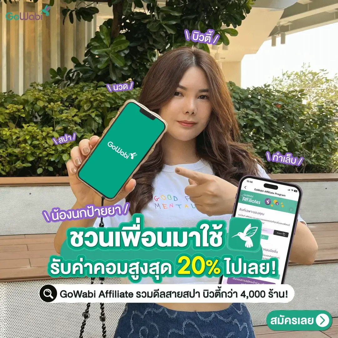 GoWabi Affiliate ค่าคอมเพิ่มเป็น 20% แล้วนะ! | แกลเลอรีที่โพสต์โดย GoWabi | Lemon8