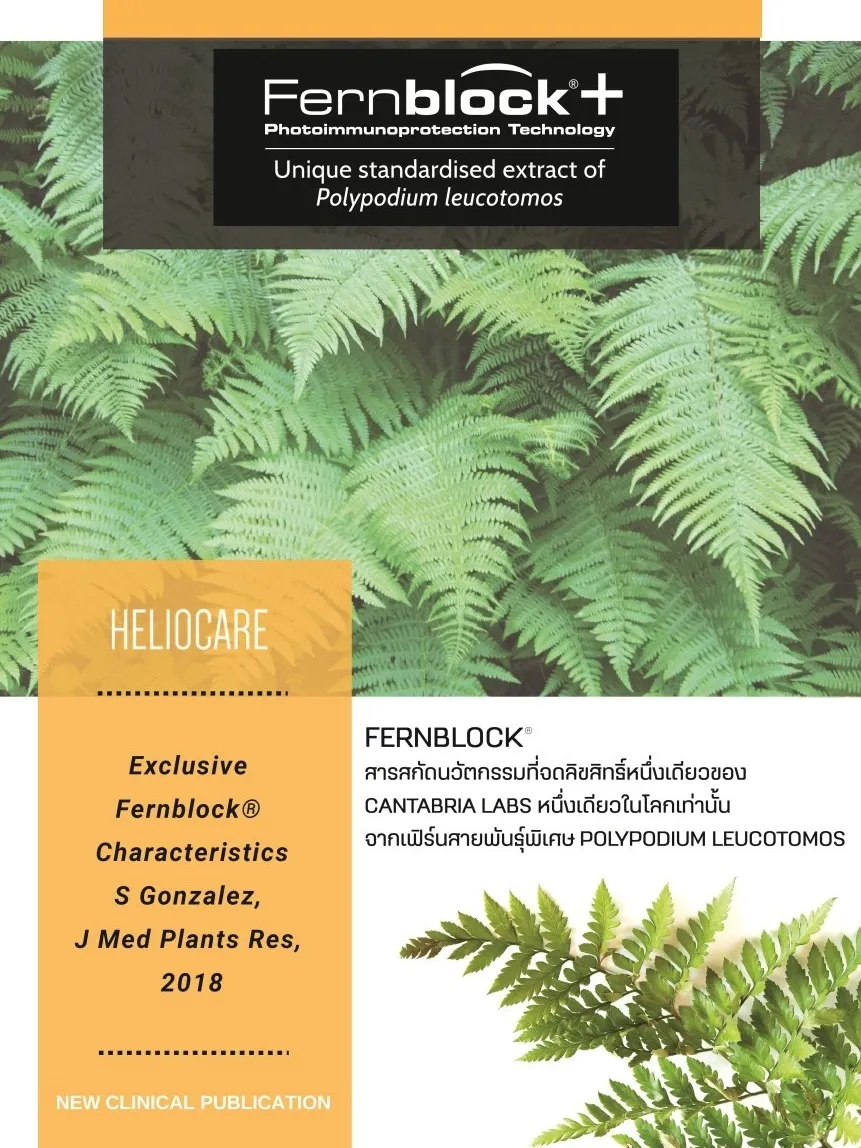 Fernblock Technology | แกลเลอรีที่โพสต์โดย Heliocare TH | Lemon8