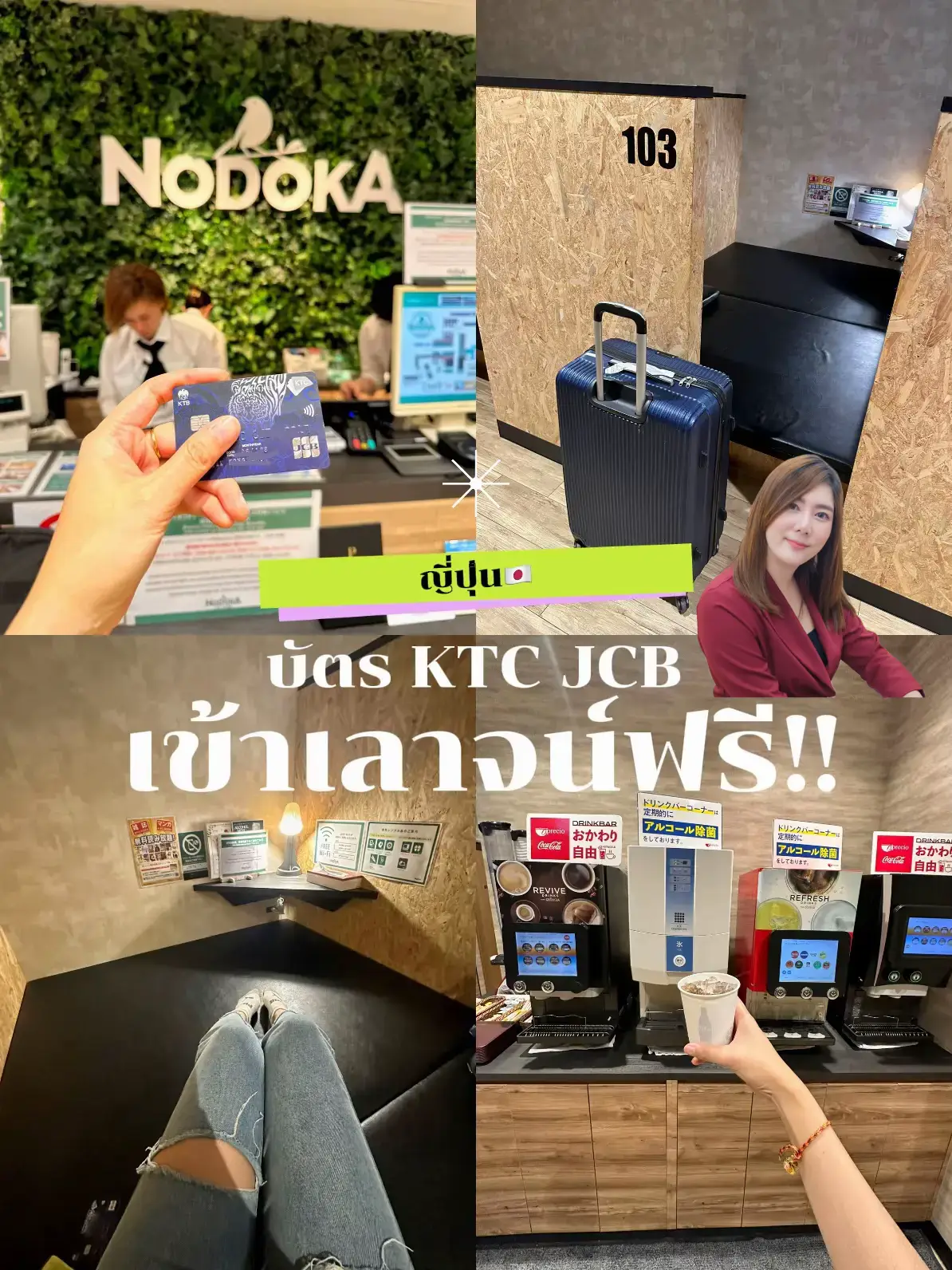 KTC JCBカードで関西大阪空港のラウンジが無料で利用できます! 🇯🇵💕 | P E A Rが投稿したフォトブック | Lemon8