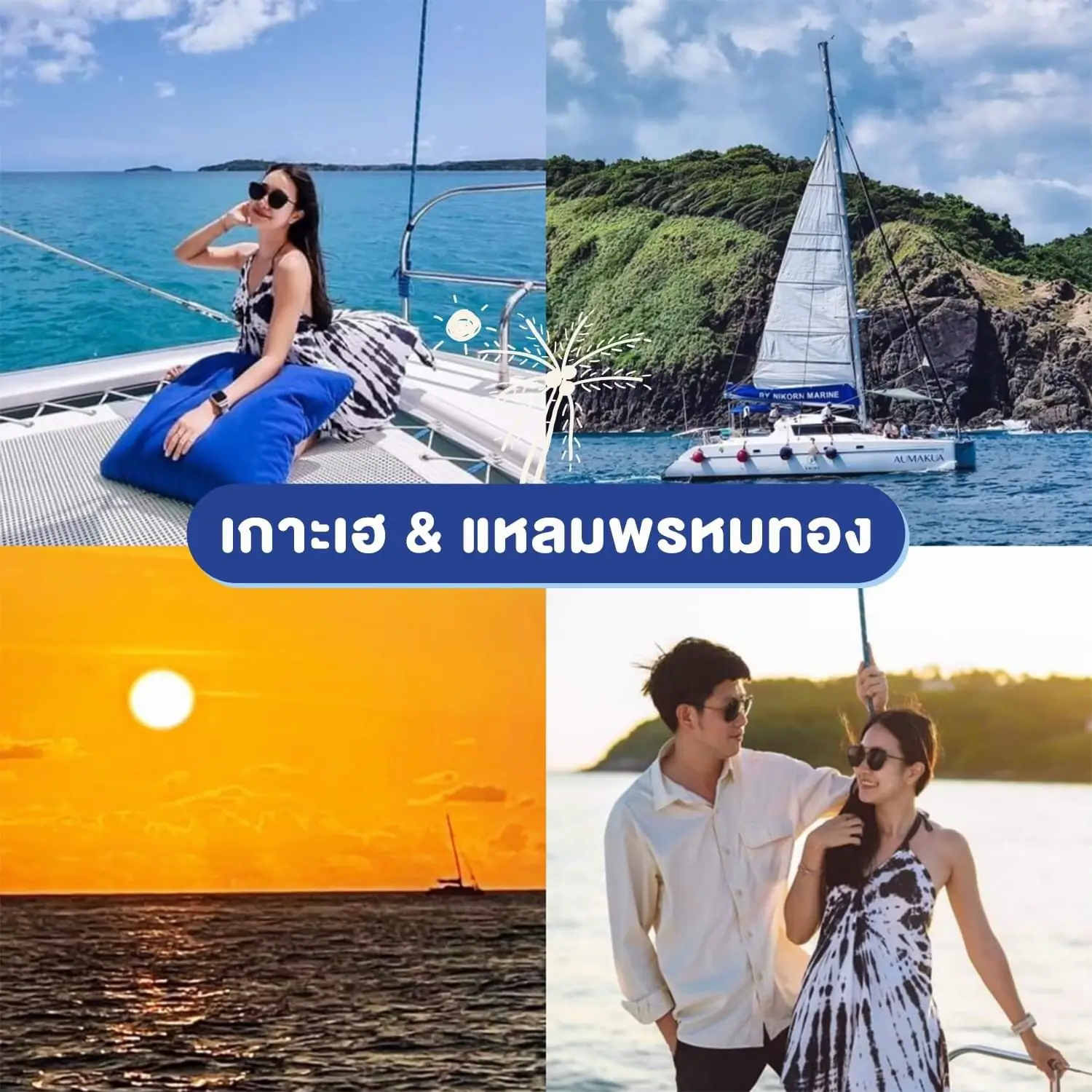พิกัดที่เที่ยวภูเก็ต กิน ช้อป ดูพระอาทิตย์ตก☀️ | แกลเลอรีที่โพสต์โดย Sale Here | Lemon8