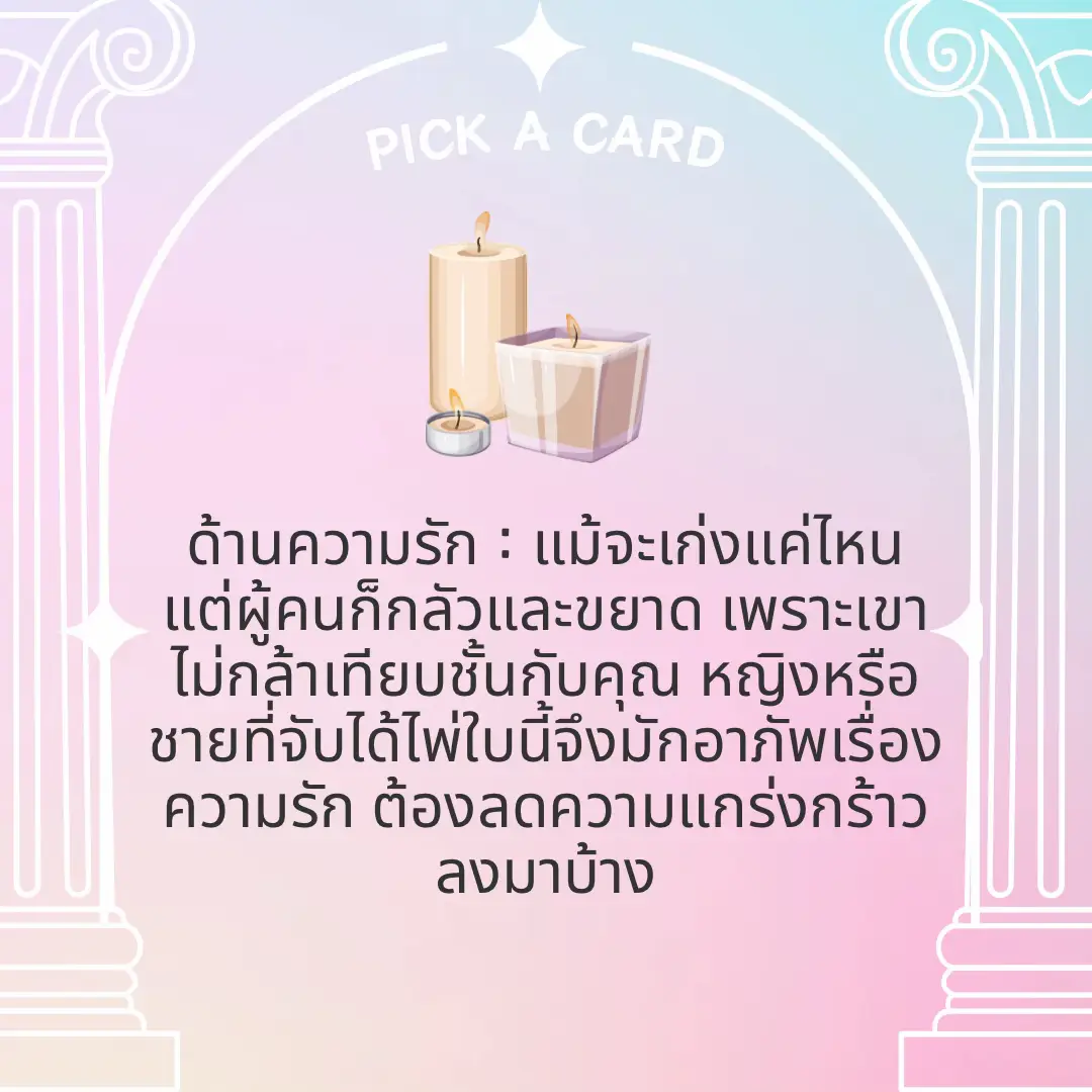 ความรักช่วงนี้? Pick a card | แกลเลอรีที่โพสต์โดย Lucky Gemini | Lemon8