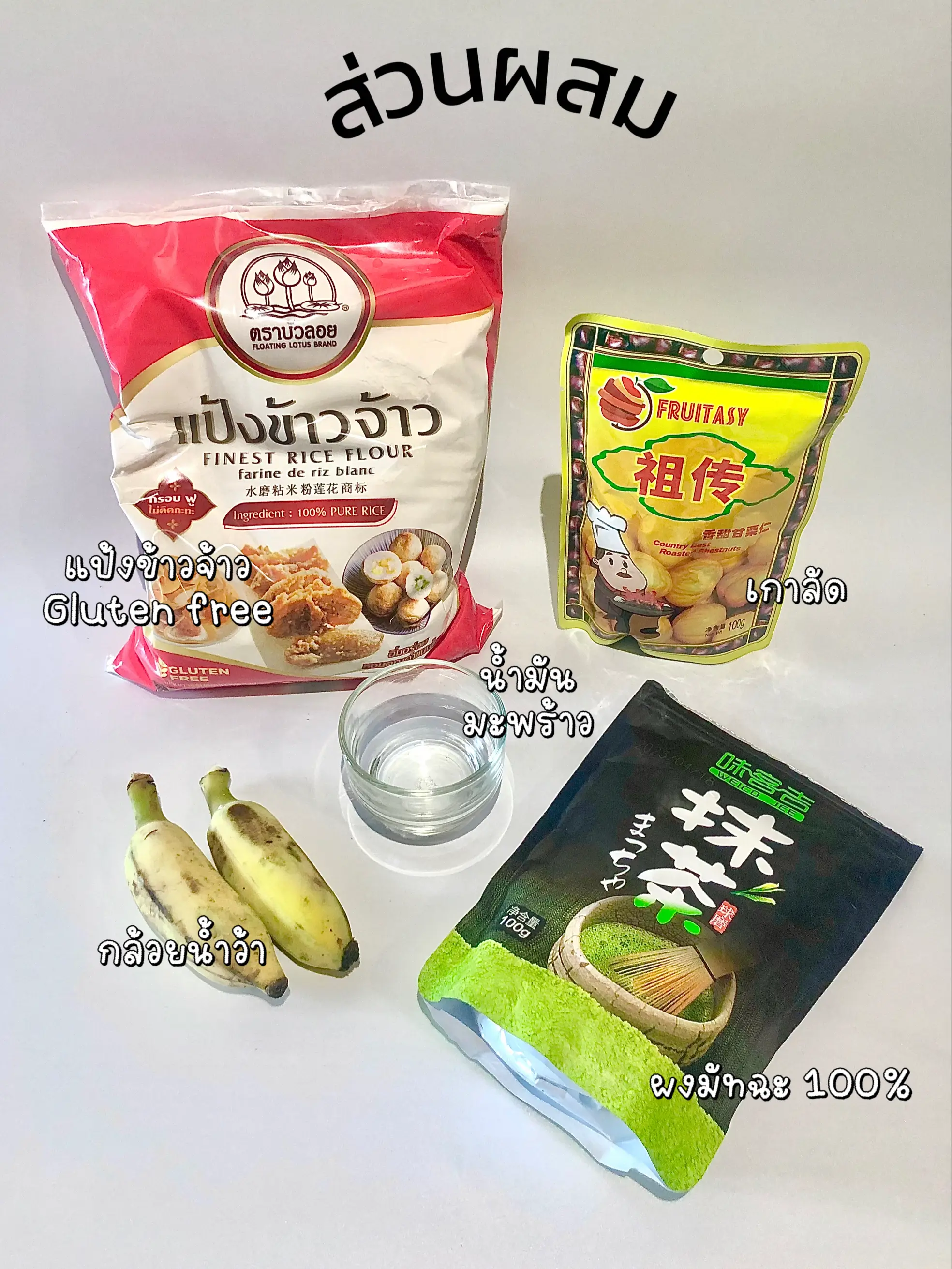 แจกสูตรขนม🍵🧇 vegan + gluten free | วัตถุดิบ 5 อย่าง | แกลเลอรีที่โพสต์ ...