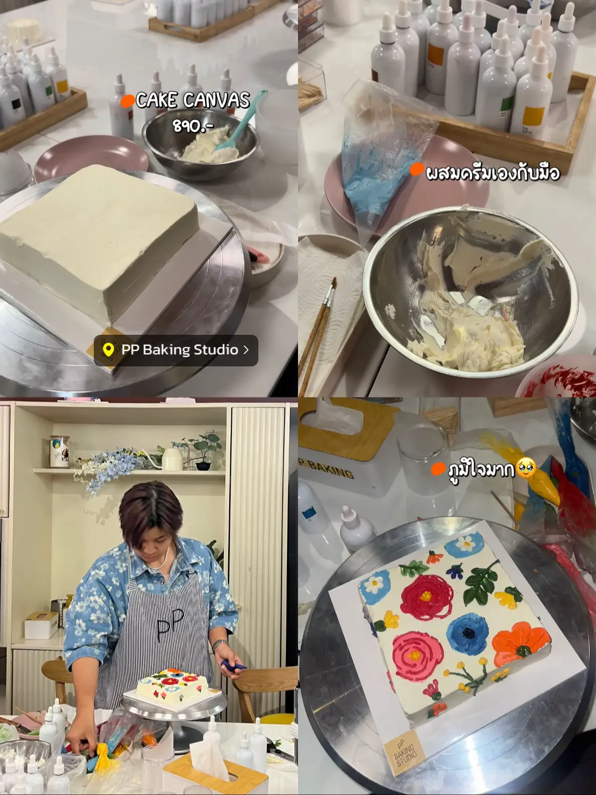 แจกพิกัดของขวัญวันเกิด มีชิ้นเดียวในโลก pP Baking Studio🎂🌺🌼 | แกลเลอรีที่โพสต์โดย เด็กหัดรีวิว ...