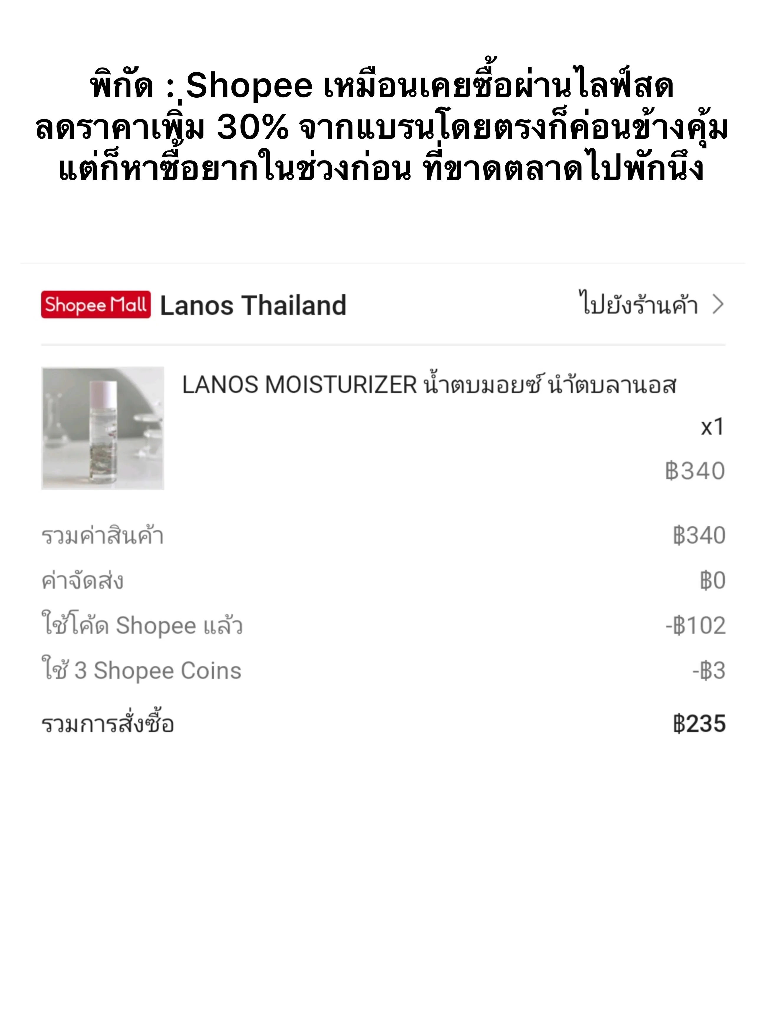 LANOS : Moisturizer Essence ตามกระแสดู | แกลเลอรีที่โพสต์โดย zobi | Lemon8