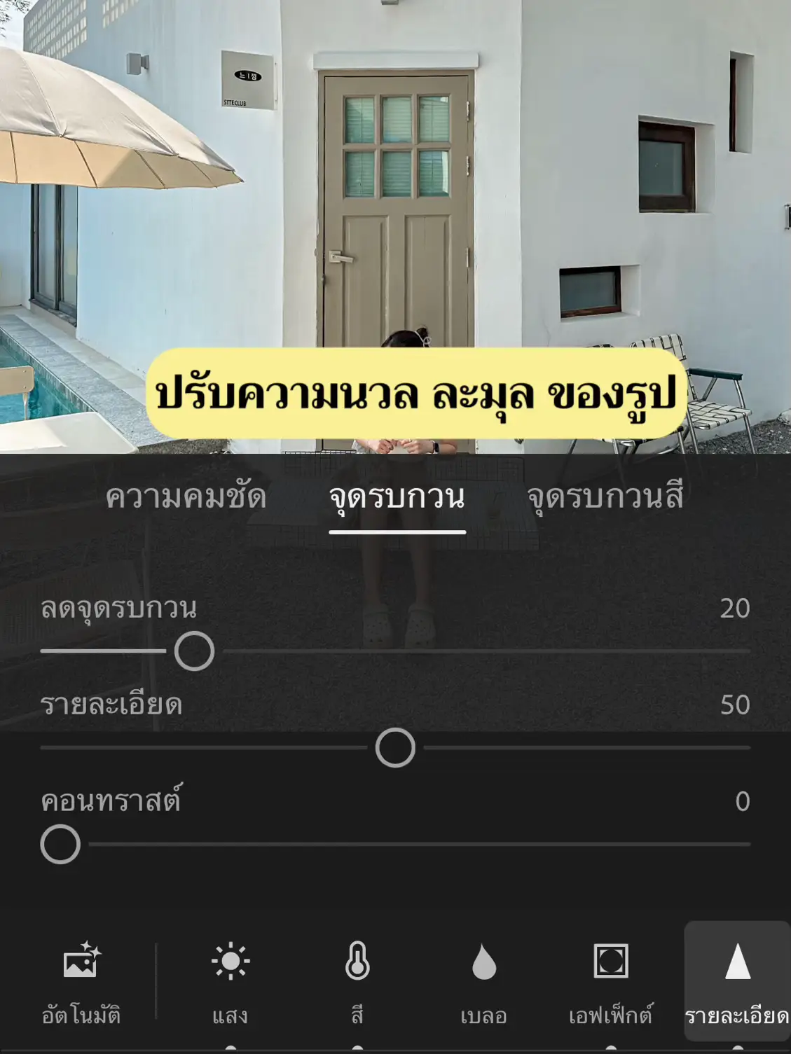 โทนเเต่งรูป คาเฟ่คลีนๆ🤍#EP 22 | Lightroom | แกลเลอรีที่โพสต์โดย PAHN.INS⊹♡ ༘ | Lemon8