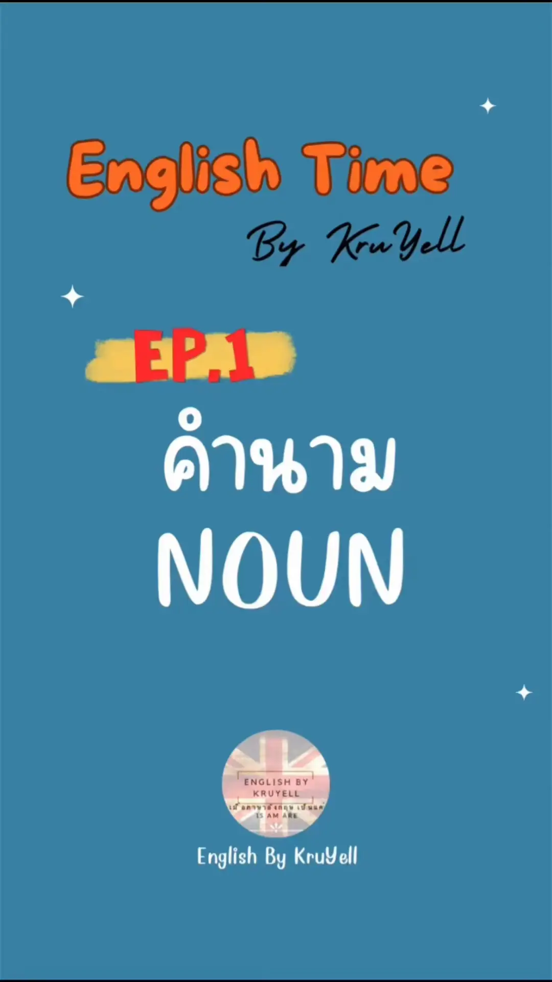 English Time By KruYell EP.1 | วิดีโอที่เผยแพร่โดย KruYell English | Lemon8