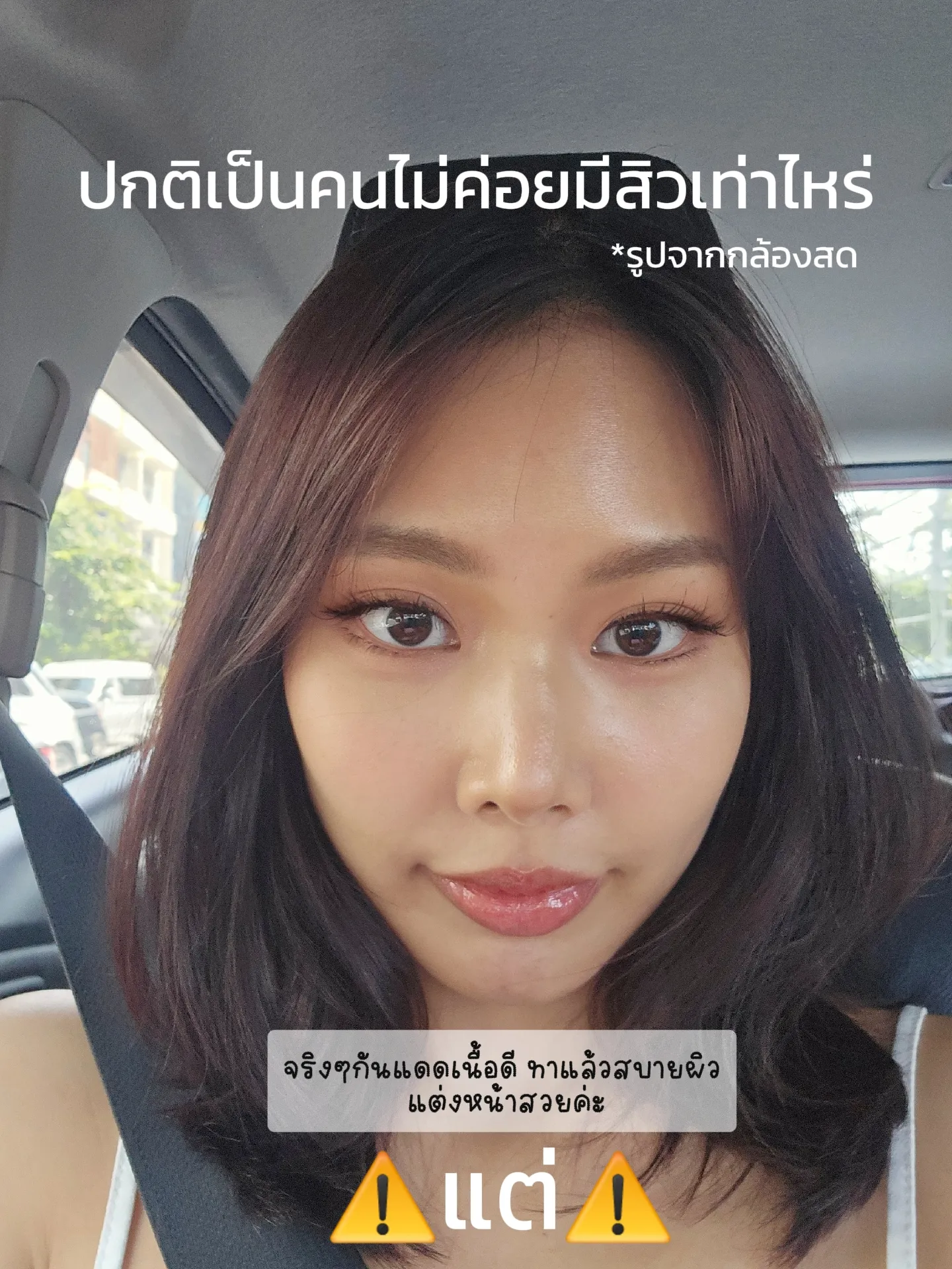 3 ความเชื่อผิดๆเรื่อง “ครีมกันแดด” | แกลเลอรีที่โพสต์โดย Something_like | Lemon8