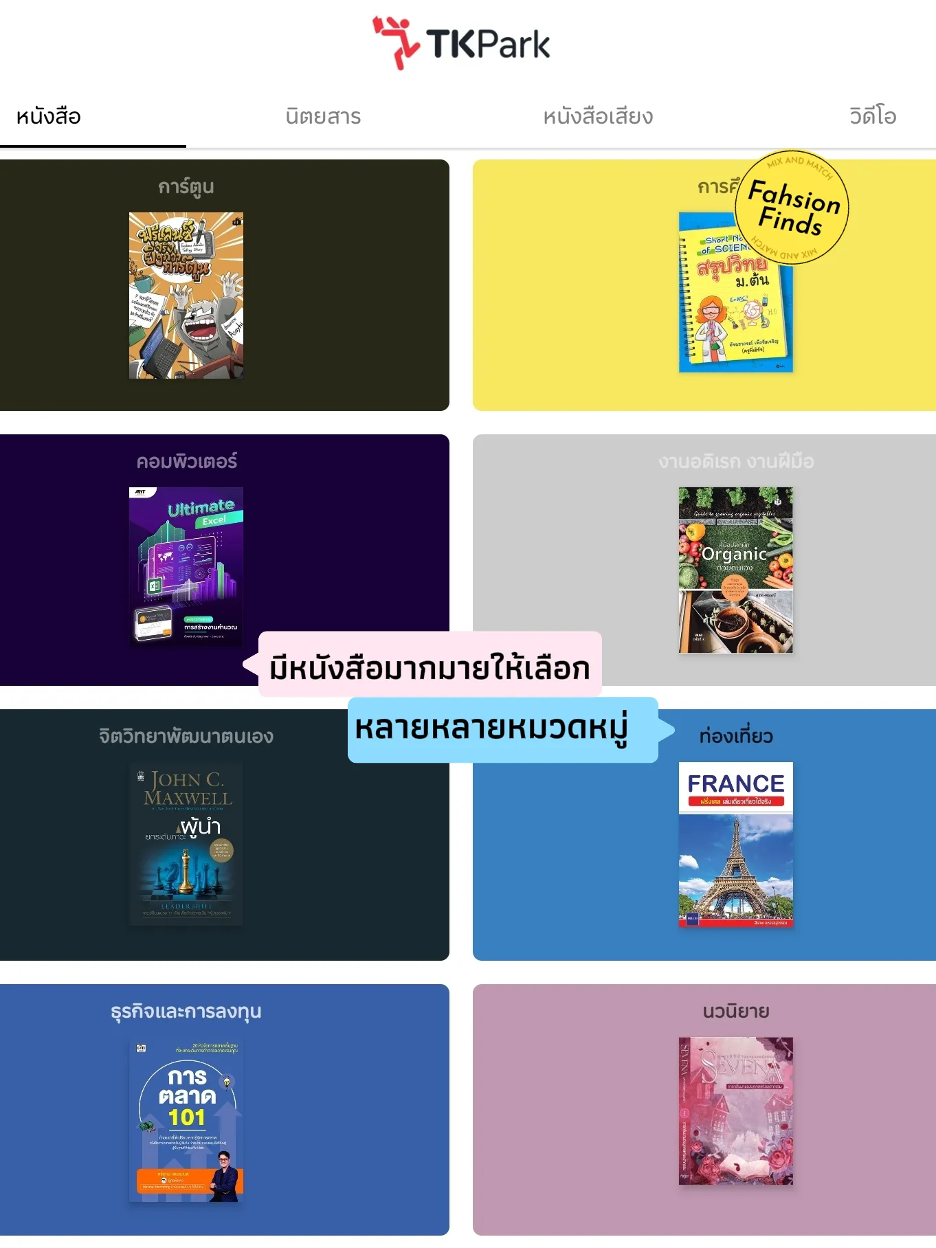😍สายอ่านเชิญทางนี้!!! มาอ่าน TK Read กันนน😍 | แกลเลอรีที่โพสต์โดย PloyDairy | Lemon8