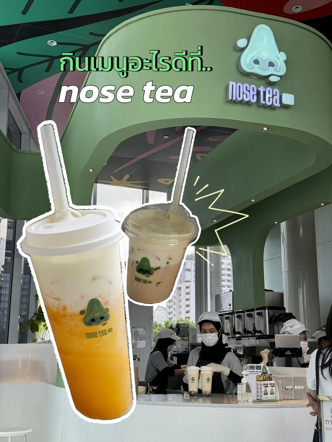 Nose tea เมนูไหนลองแล้วอร่อย คุ้มค่าที่สุด 🤩 | แกลเลอรีที่โพสต์โดย ...