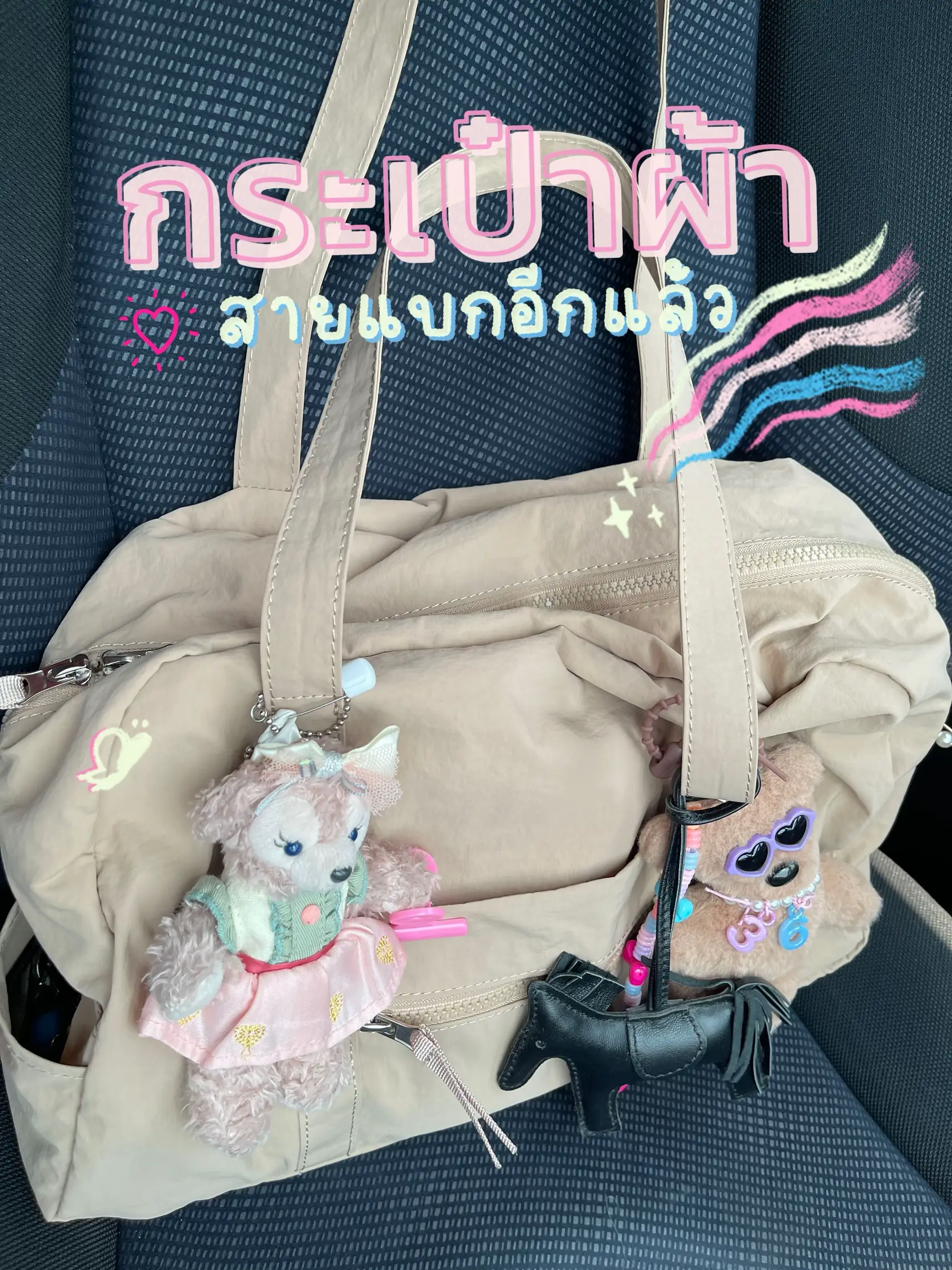 กระเป๋าผ้าสายแบก ทรงสวย 🥰 | แกลเลอรีที่โพสต์โดย Sutthda Yui | Lemon8