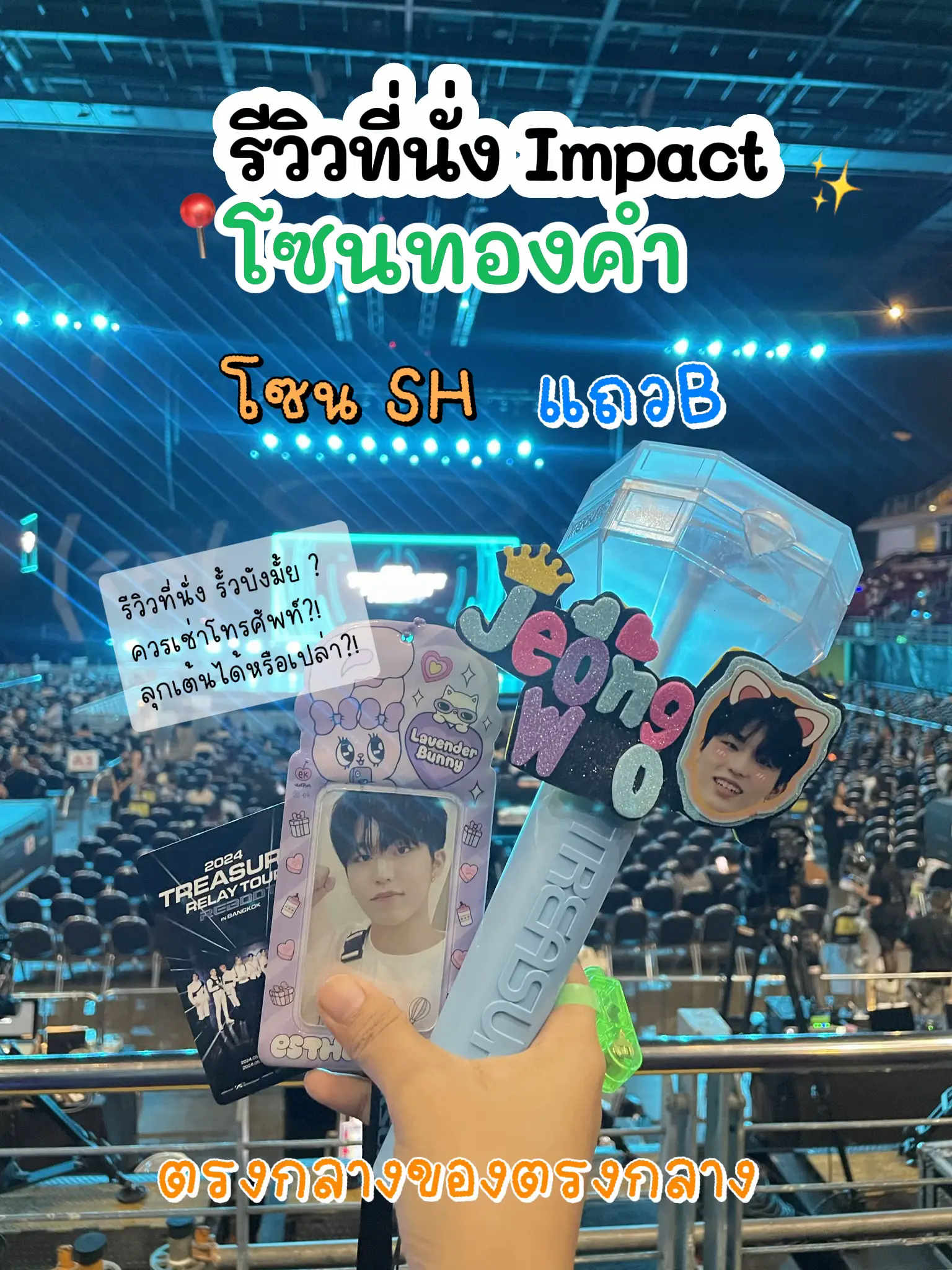 19 ไอเดียยอดนิยมเกี่ยวกับ รีวิวผังที่นั่ง Impact Arena ในปี 2025