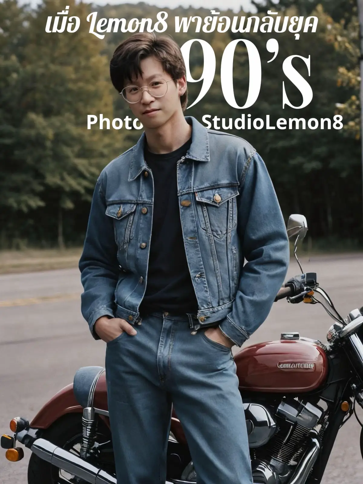 ทำรูปย้อนยุค 90‘s เท่ห์ สวย : ด้วย PHOTO STUDIO Lemon8 กัน | แกลเลอรีที่โพสต์โดย Nook29nc | Lemon8