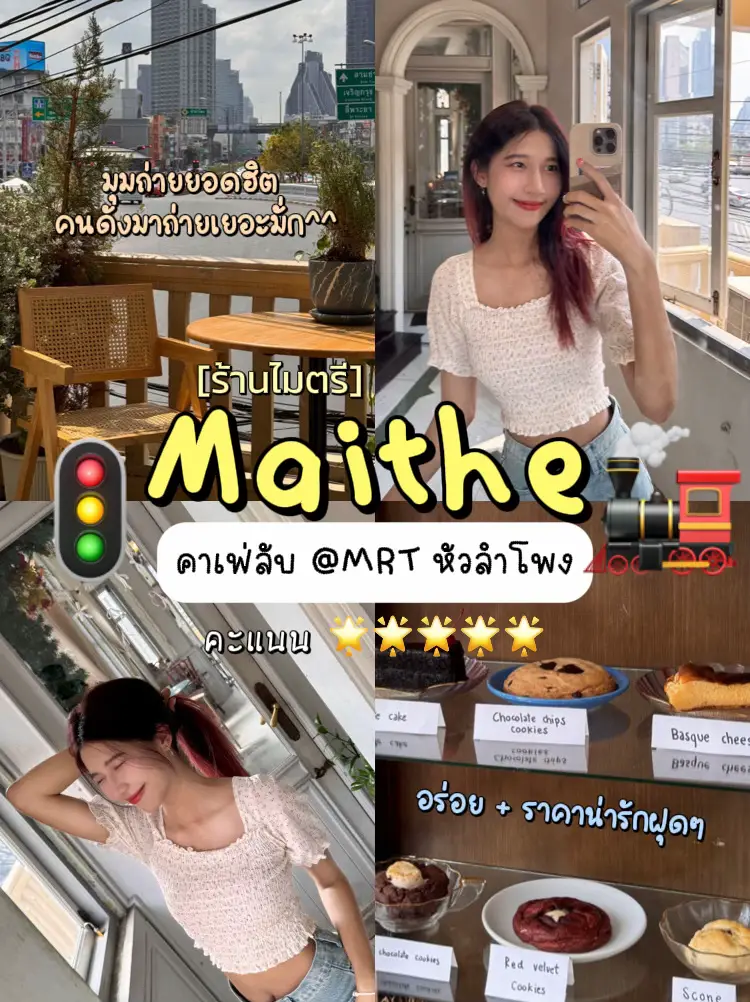 📍Maithe [คาเฟ่ลับหัวลำโพง] ที่คนดังไปถ่ายเพียบ ️ | แกลเลอรีที่โพสต์โดย vetmed.student | Lemon8