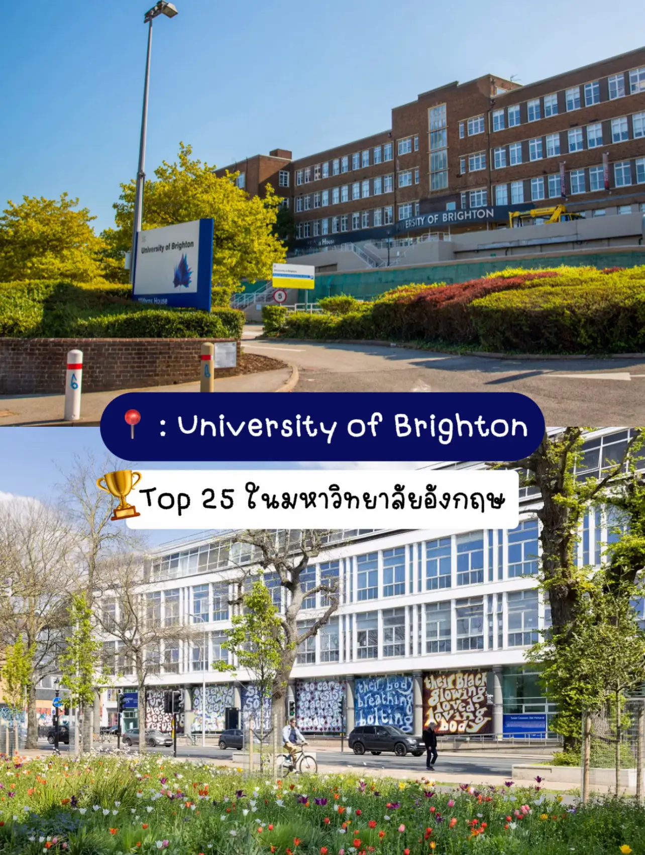 แนะนำมหาวิทยาลัย Modern University ในอังกฤษ 🇬🇧 | แกลเลอรีที่โพสต์โดย ...