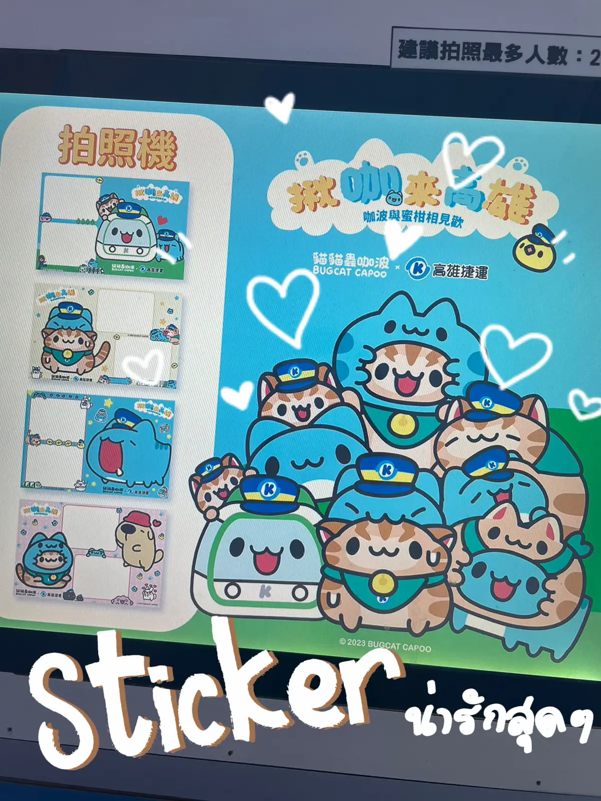 Bugcat Capoo at Kaohsiung City | แกลเลอรีที่โพสต์โดย 活活 Taiwan 🎠 | Lemon8