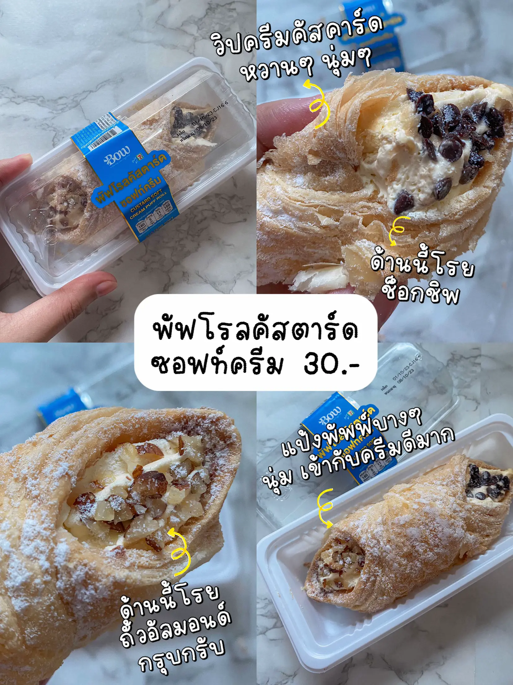 ขนมตัวใหม่7-11 เดือน ต.ค.66 คัดมาแล้ว ถูกปากถูกใจ อร่อยฉ่ำ😋 | แกลเลอรีที่โพสต์โดย 26.94n ˚🌻 | Lemon8