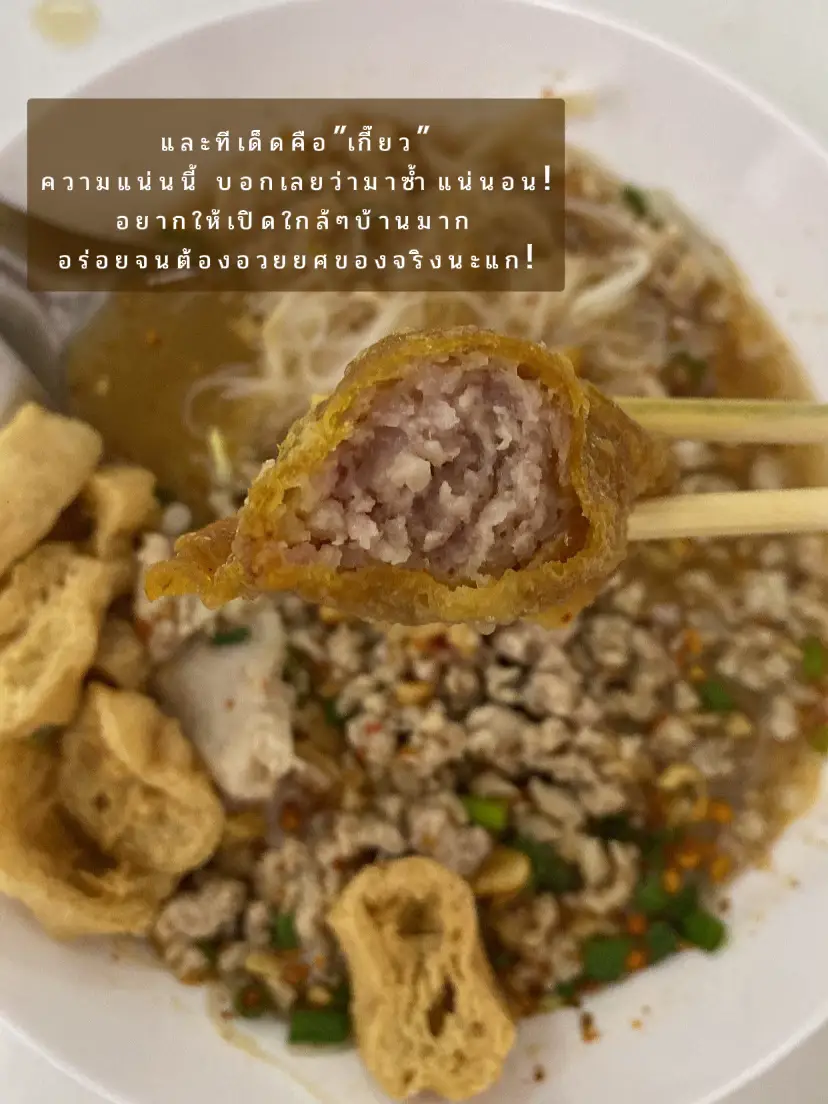 “ก๋วยเตี๋ยวตรอกโรงหมู” ของดีหัวลำโพง โพง โพง🍜🧄🚂🤤 | แกลเลอรีที่โพสต์โดย ...