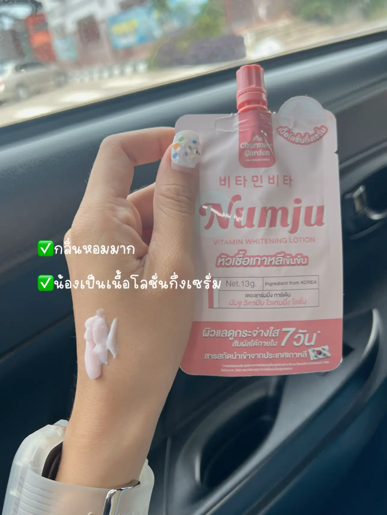 ป้ายยาครีมซอง Numju (ของใช้ใน 7-Eleven) | แกลเลอรีที่โพสต์โดย 𝐩.𝐞𝐚𝐫𝐰𝐚𝐡 🐰 | Lemon8