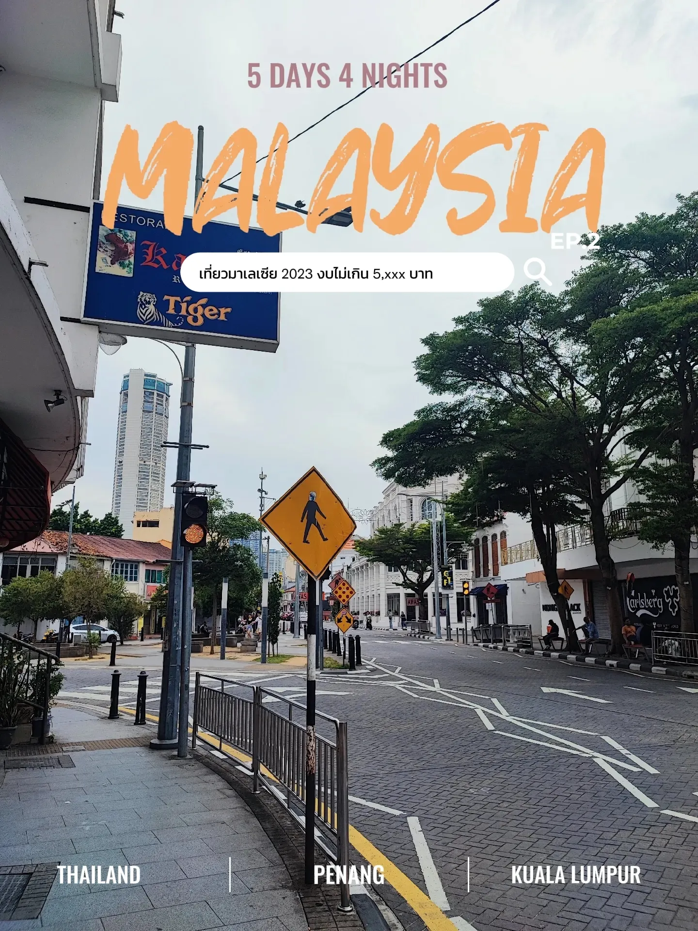 เที่ยวมาเลเซีย 5 วัน 4 คืน งบ 5xxx #EP.2 | แกลเลอรีที่โพสต์โดย ngame ...