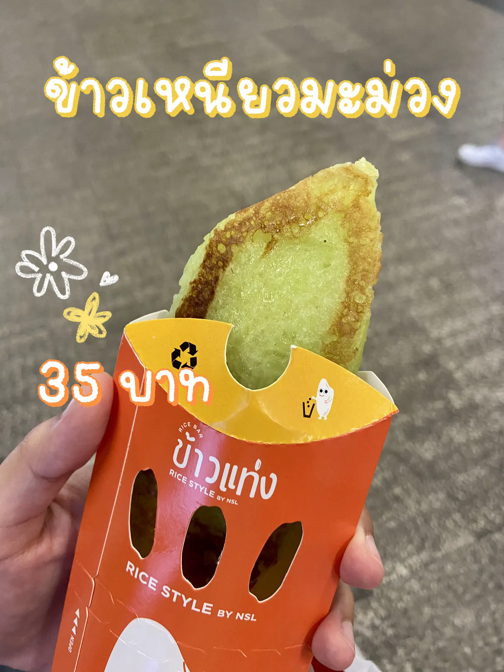 พาไปลองชิม ข้าวแท่ง เมนูอิ่มอร่อยสำหรับสายเดินทาง | แกลเลอรีที่โพสต์โดย ...