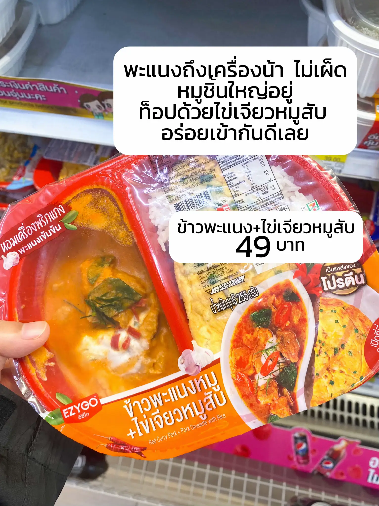 แชร์เมนูข้าวกล่องอร่อยๆใน 7-11(งบประหยัด) อิ่ม จบในมื้อเดียว | แกลเลอรีที่โพสต์โดย 26.94n ˚🌻 ...