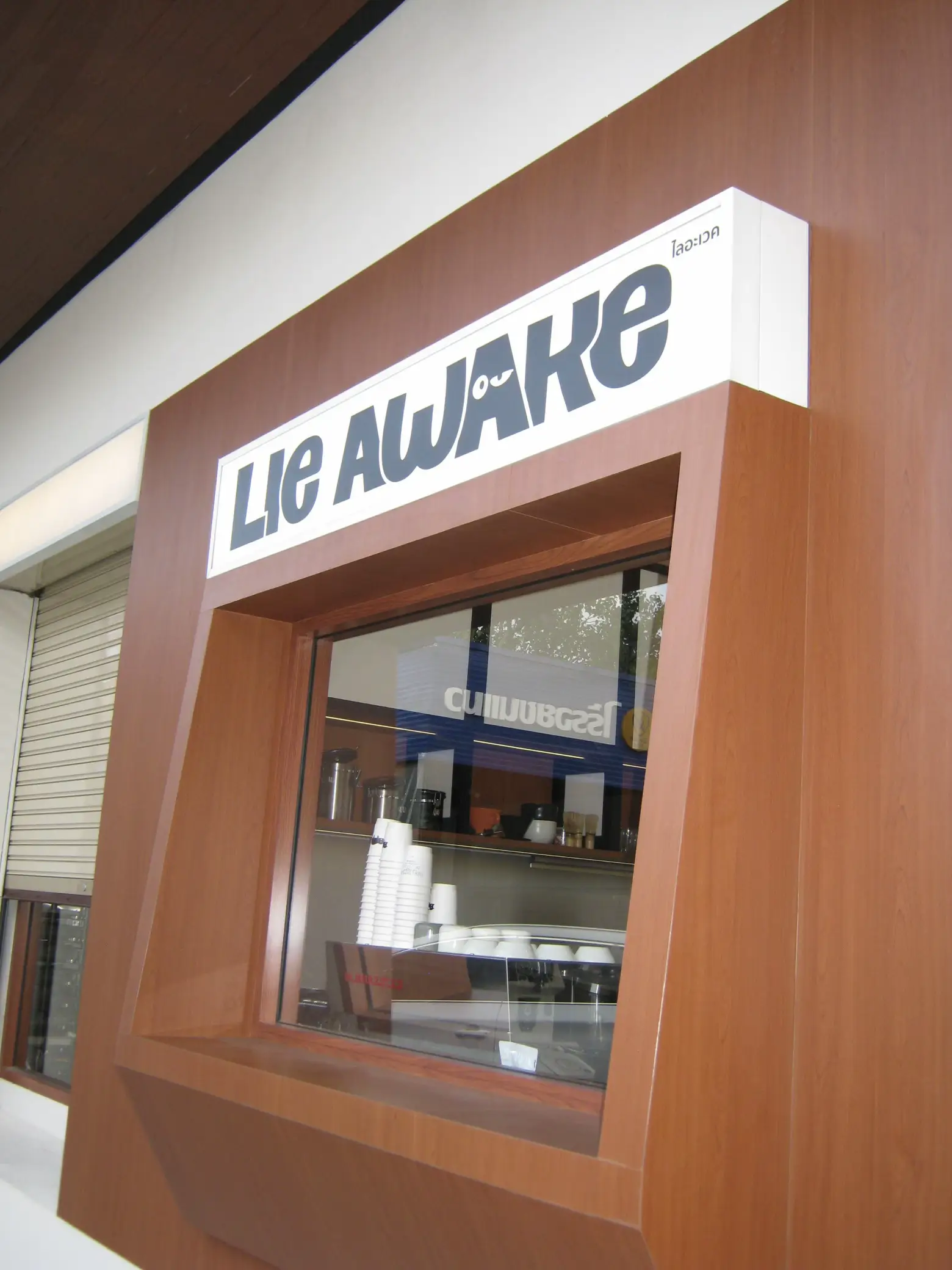 คาเฟ่เปิดใหม่ Lie Awake กาแฟดี ขนมเด็ด! | แกลเลอรีที่โพสต์โดย Ja.kim | Lemon8