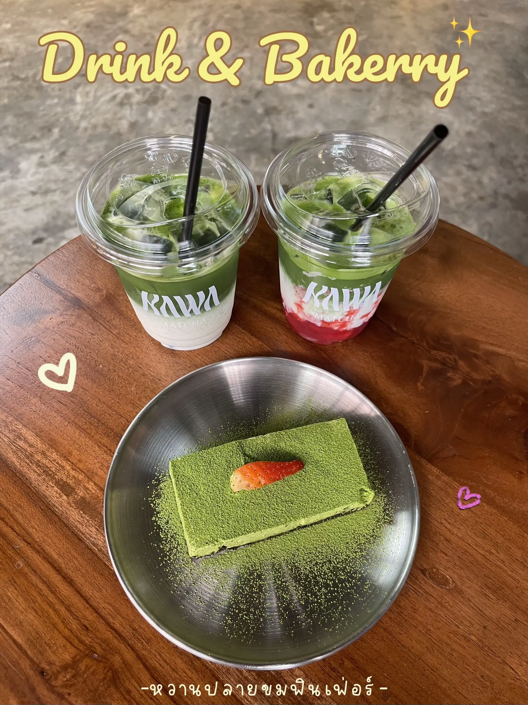 Kawa Matcha คาเฟ่ที่มีแต่มัทฉะ | แกลเลอรีที่โพสต์โดย ᴀᴡʀ 🪐 | Lemon8