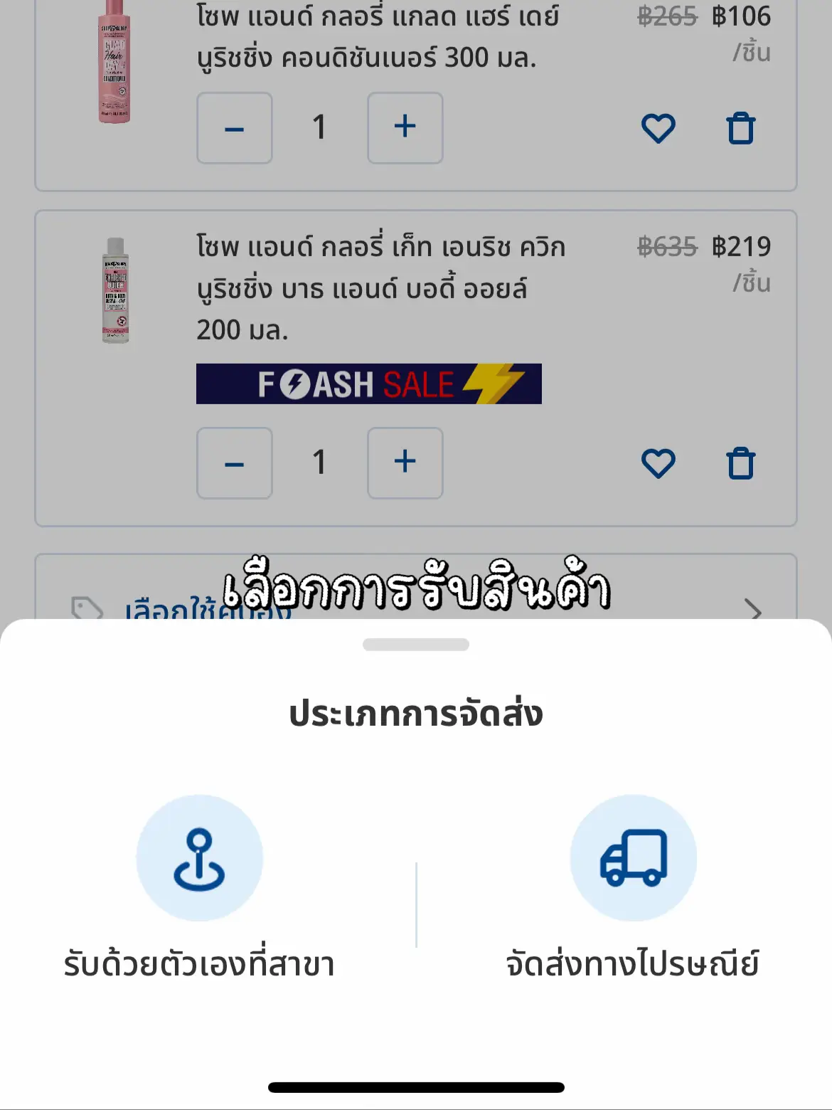 รีวิวการซื้อผ่านแอป Boots 🛒🫧 | แกลเลอรีที่โพสต์โดย eve.js | Lemon8