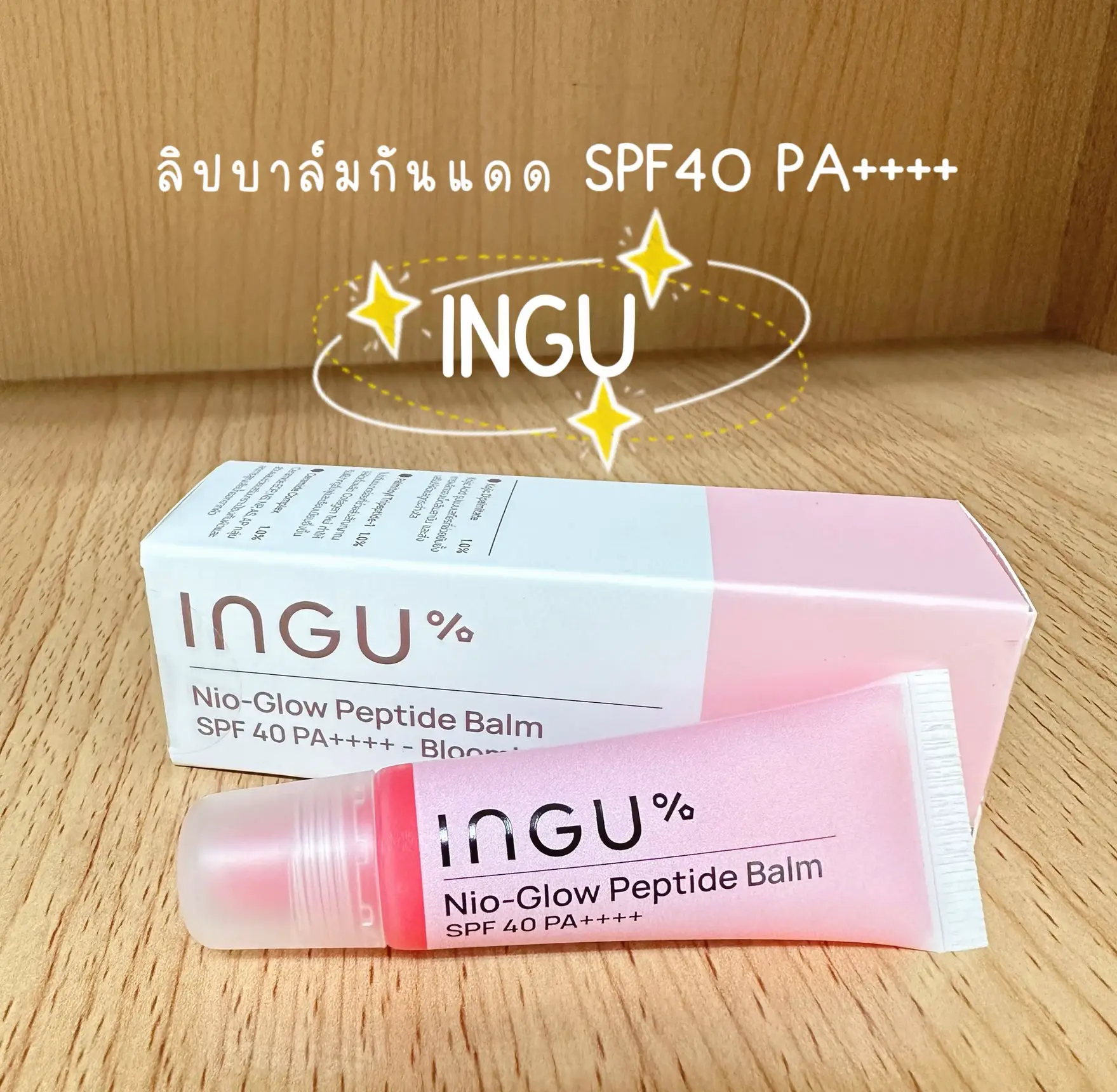 INGU Nio-Glow Peptide Balm SPF 40 PA++++ 🫦 | Gallery posted by ταωαи ...