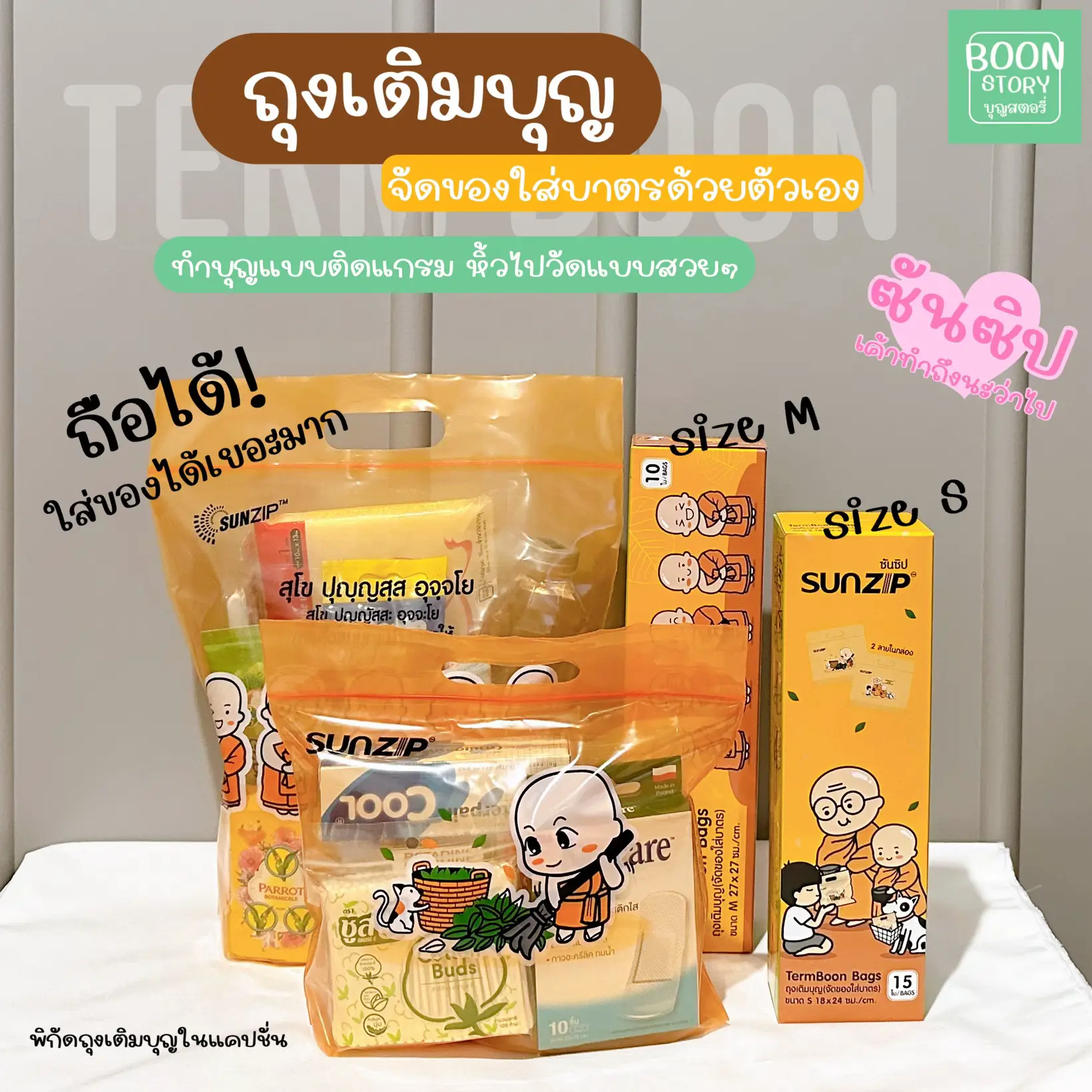 ถุงเติมบุญ ถุงใส่ของตักบาตร ถวายสังฆทาน | แกลเลอรีที่โพสต์โดย Hua Chutikarn | Lemon8