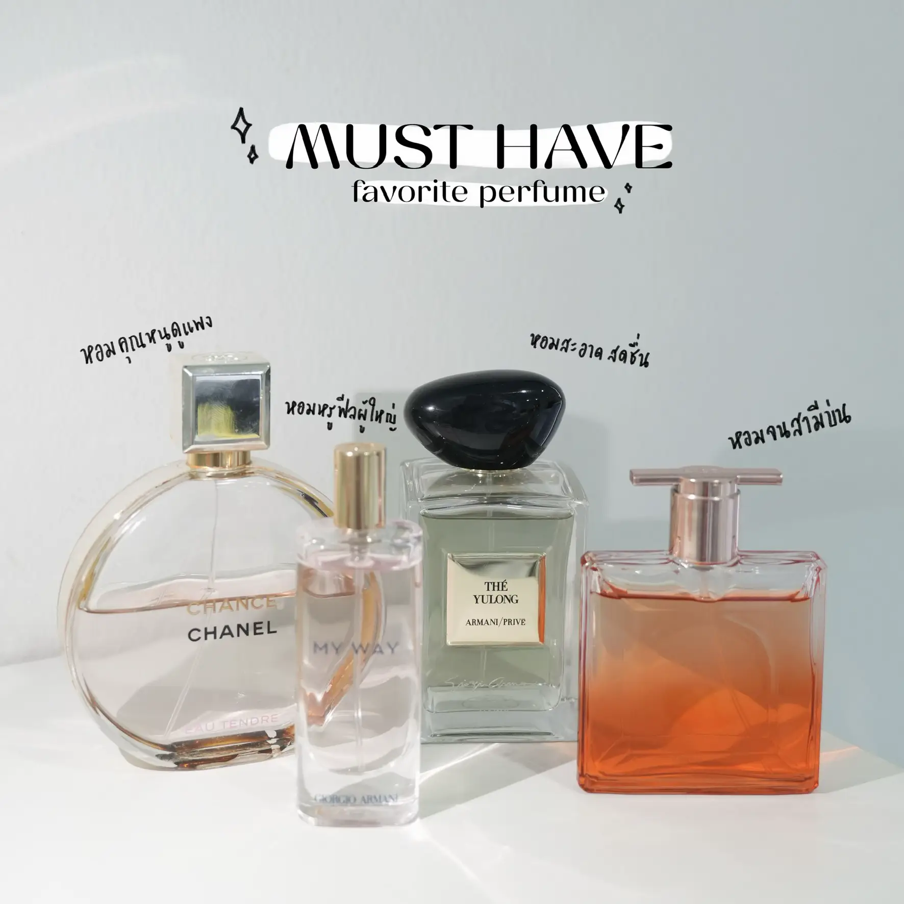 Must have favorite perfume หอมติดทนมาก | แกลเลอรีที่โพสต์โดย RAINY ...