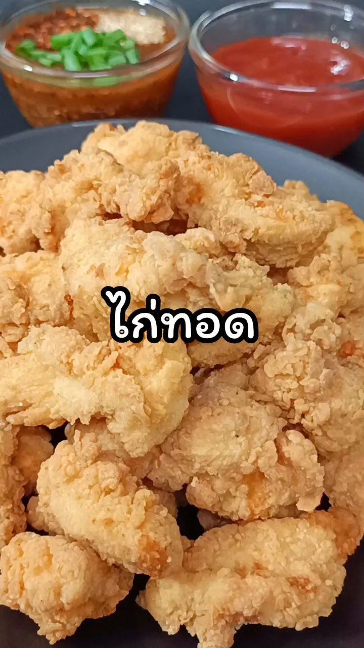 อกไก่คลุกแป้งทอด กรอบนอกฉ่ำใน จิ้มกับอะไรก็อร่อย | วิดีโอที่เผยแพร่โดย ...