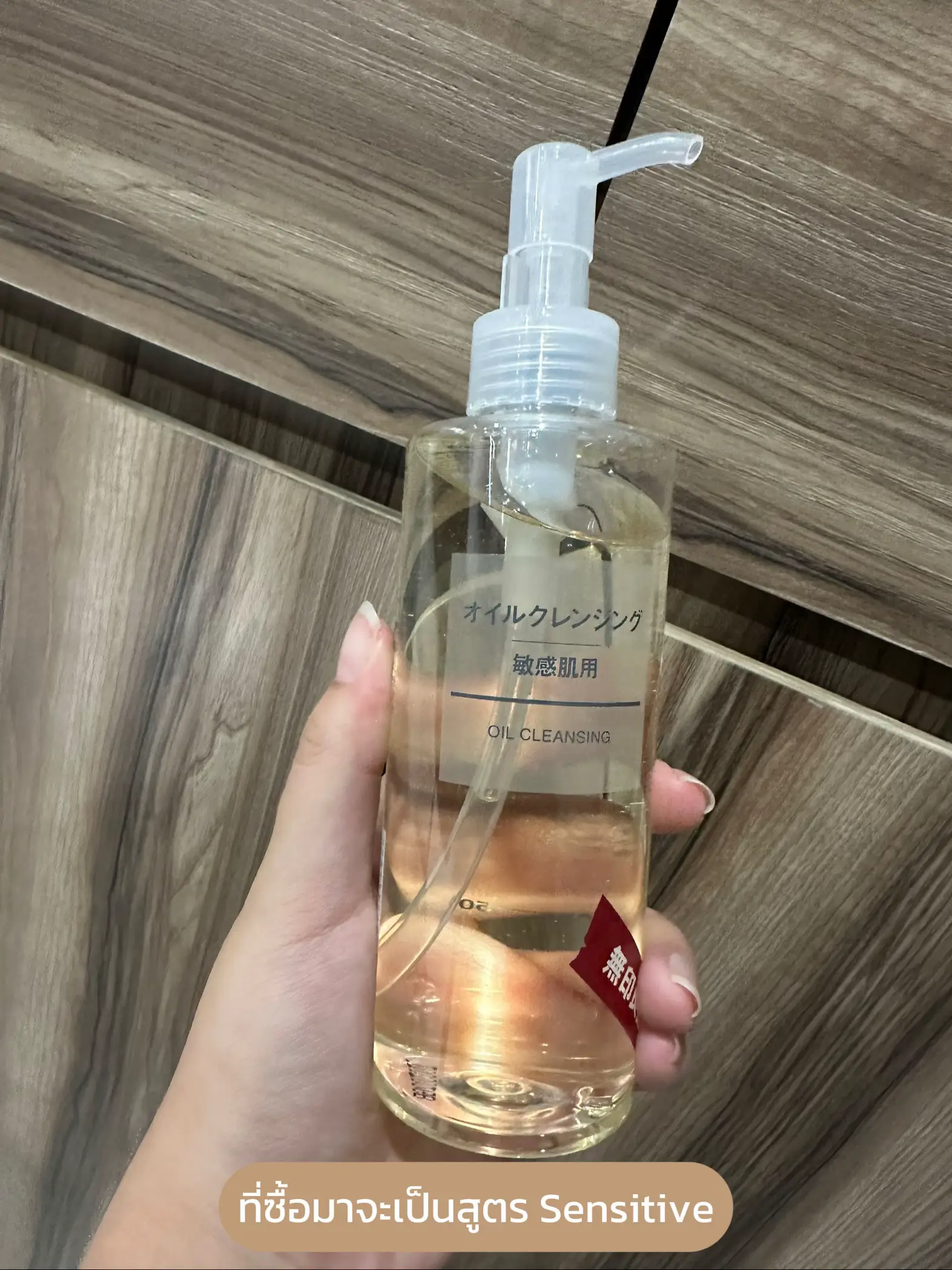 Muji Cleansing oil | แกลเลอรีที่โพสต์โดย ไปเรื่อยseries | Lemon8