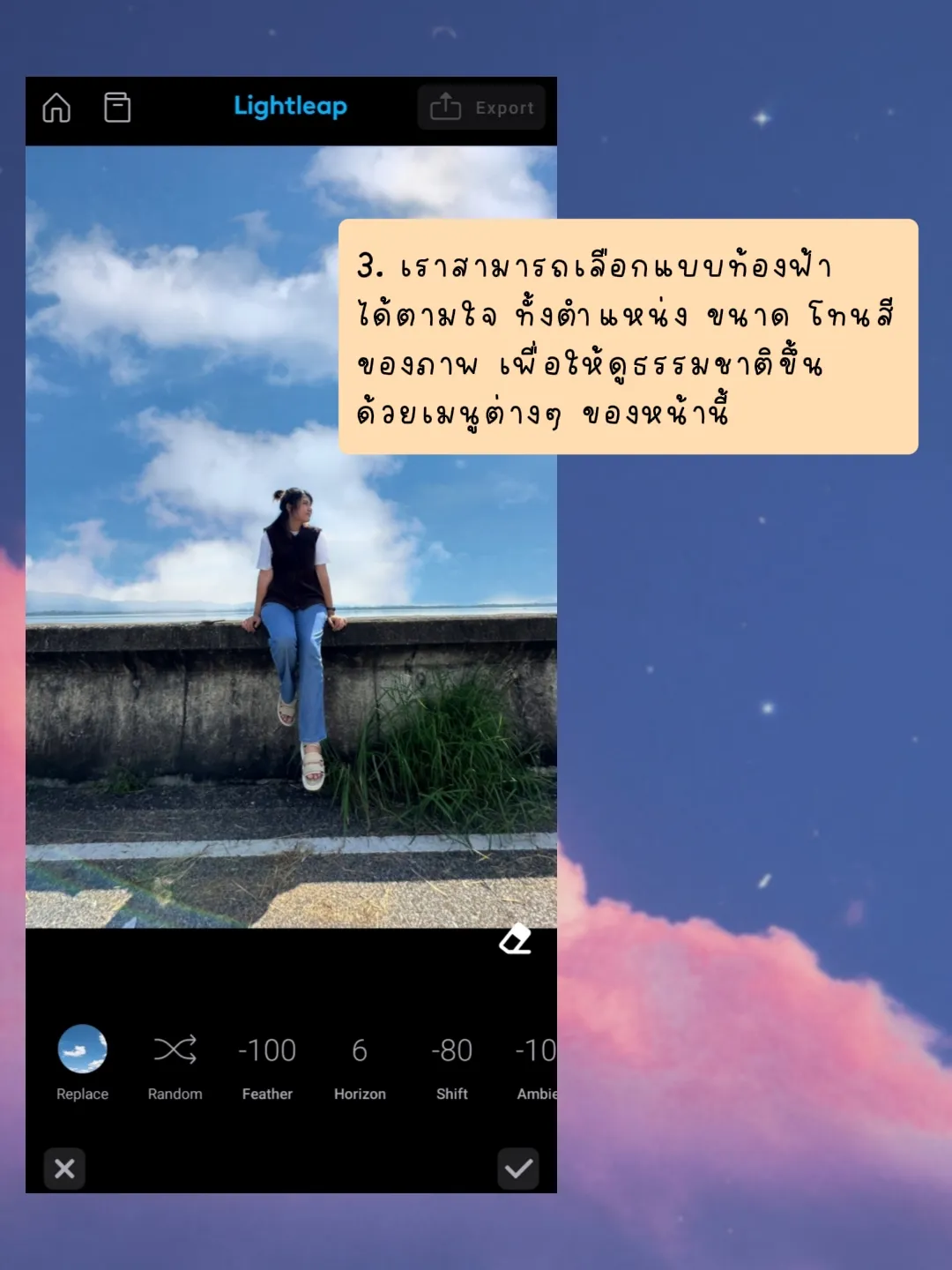 เปลี่ยนท้องฟ้าง่ายๆ 🌥 ด้วยแอพ Lightleap | แกลเลอรีที่โพสต์โดย ไปไหนดี ...