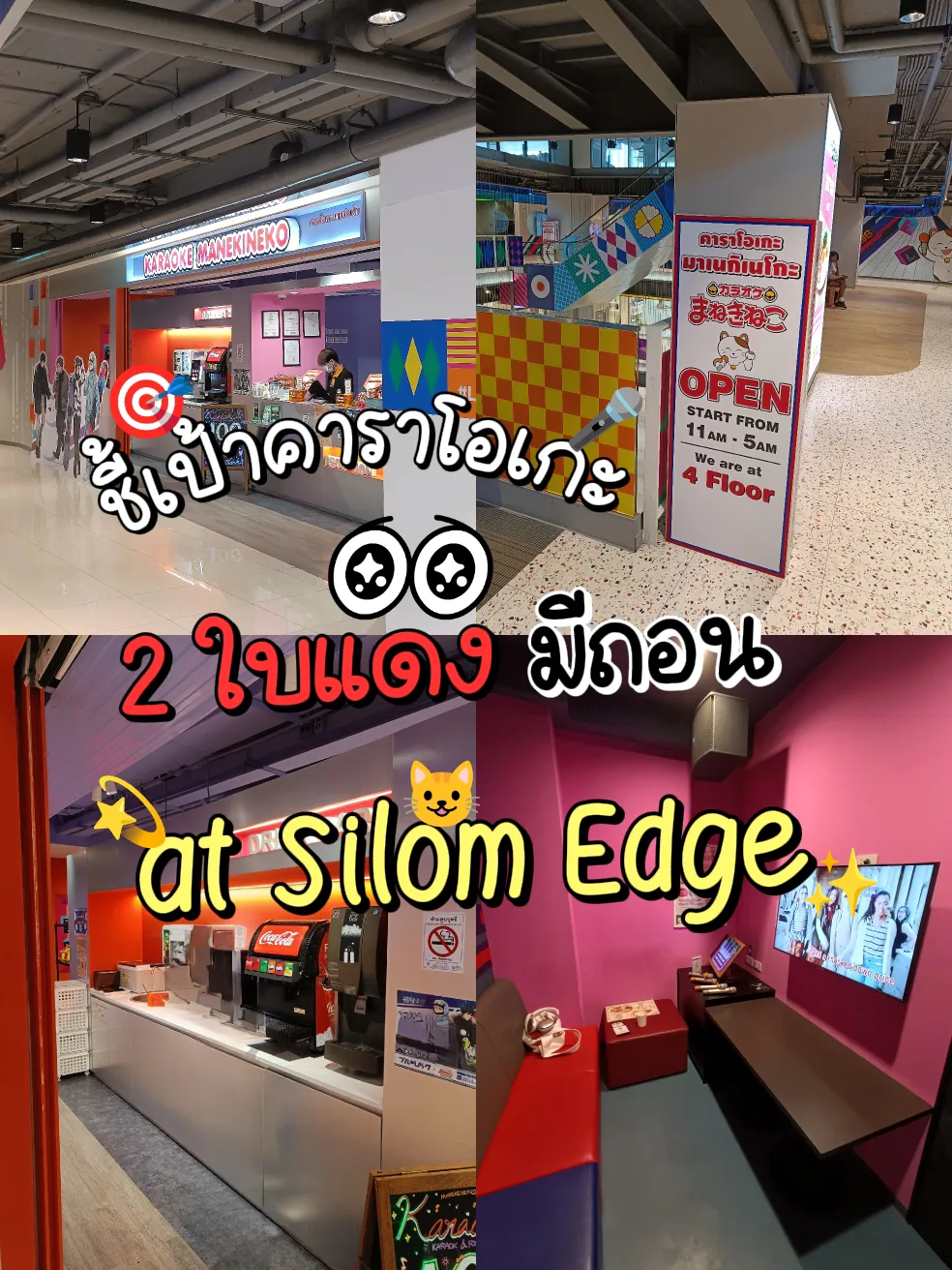 ชี้เป้า Karaoke 2 ใบแดงมีทอน AT Silom Edge 👀🎯🎤💖 | แกลเลอรีที่โพสต์โดย OMG:osh | Lemon8