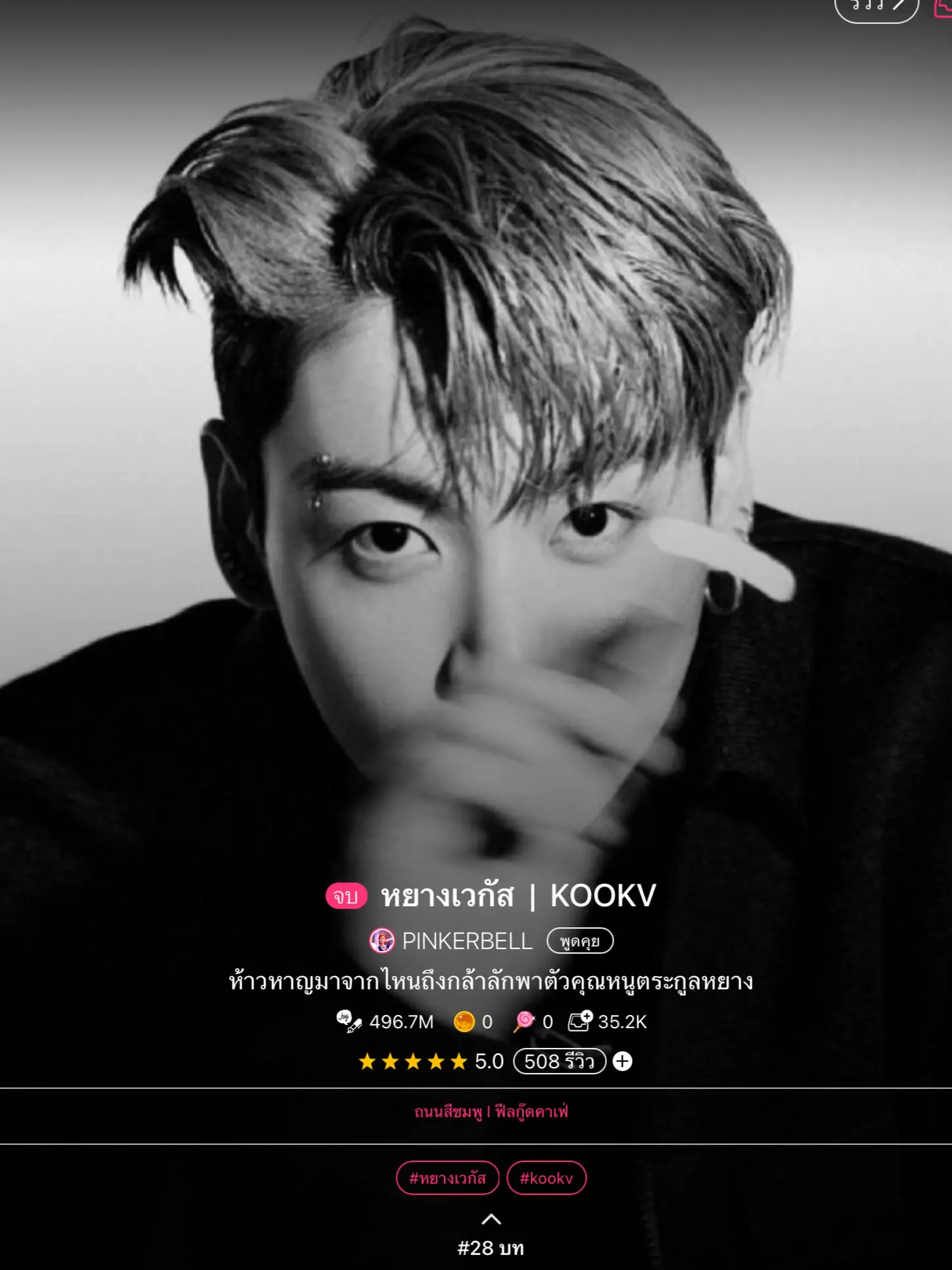 แนะนําจอยลดาkookv - การค้นหาใน Lemon8