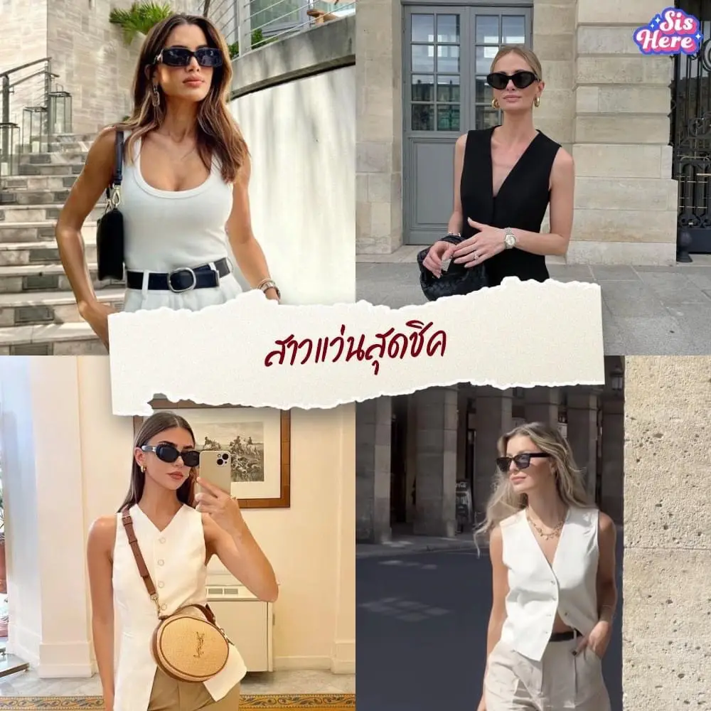 อัพเดท เทรนด์แฟชั่นปี 2024 | แกลเลอรีที่โพสต์โดย Sis Here | Lemon8