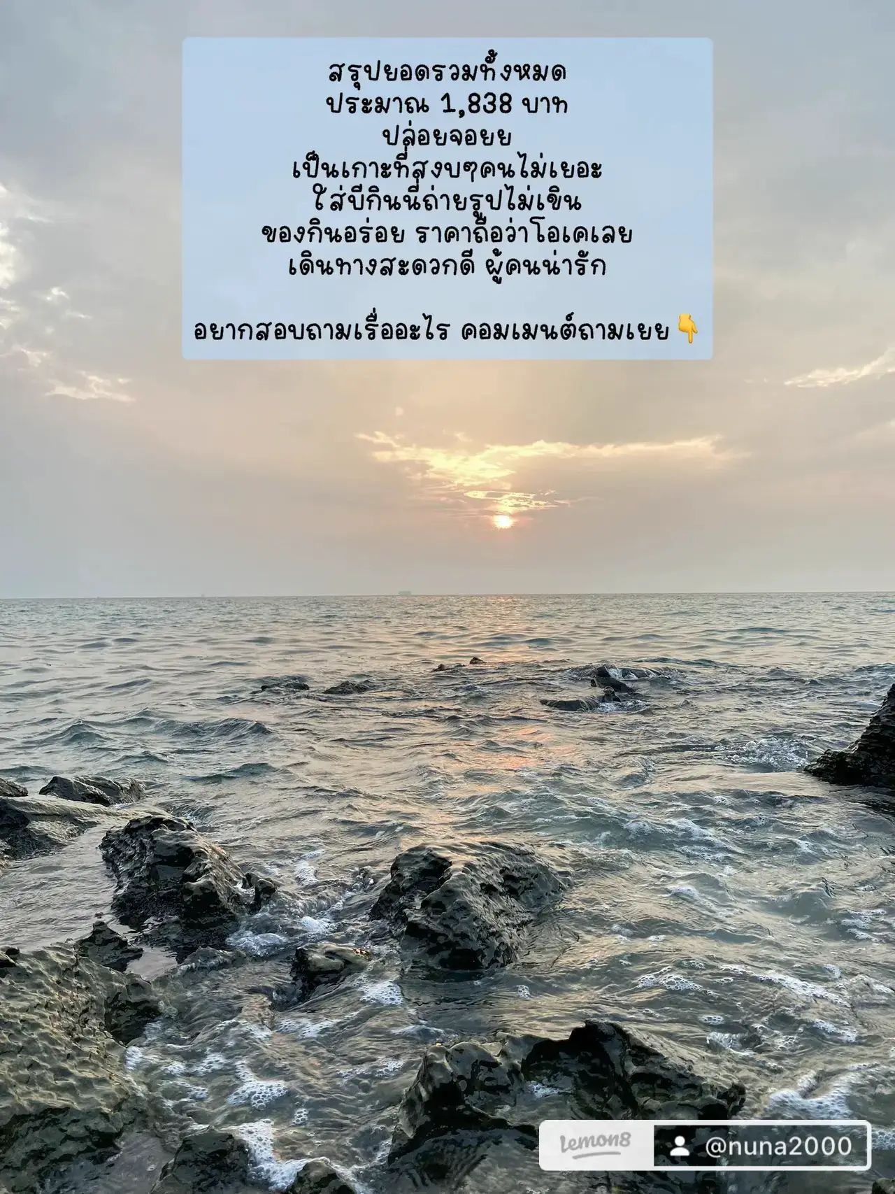 เที่ยวเกาะสีชัง งบไม่เกิน 2000บาท 🍋 | แกลเลอรีที่โพสต์โดย Nuna_2000 | Lemon8