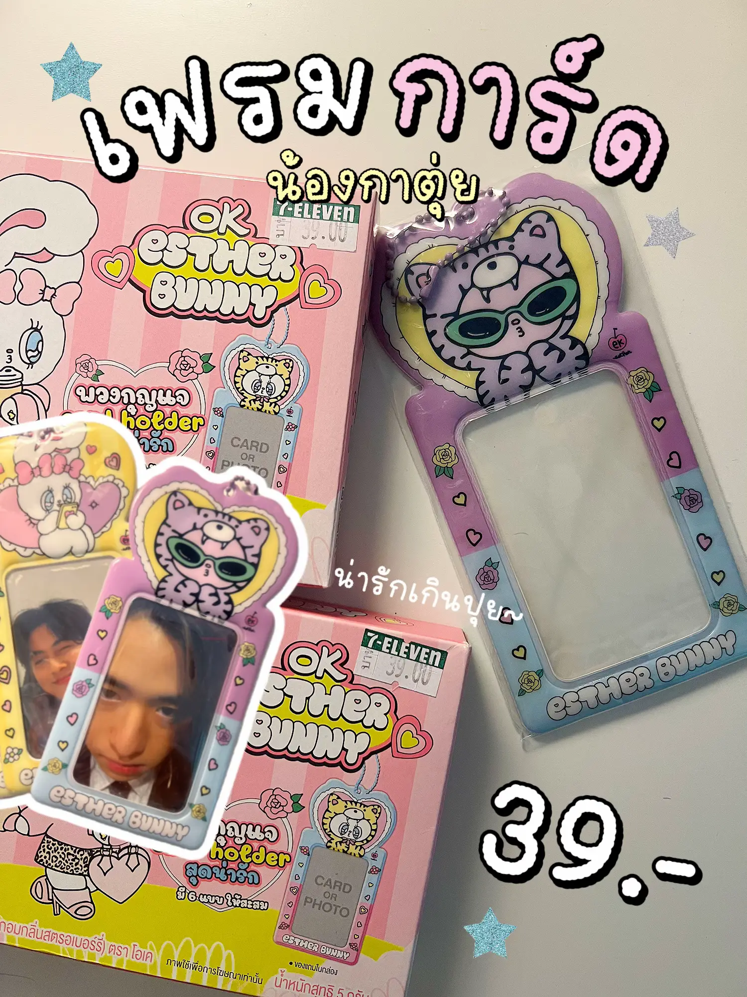 เฟรมการ์ดน้องกาตุ่ย💕 จาก 7-11 | แกลเลอรีที่โพสต์โดย roployro🍮 | Lemon8