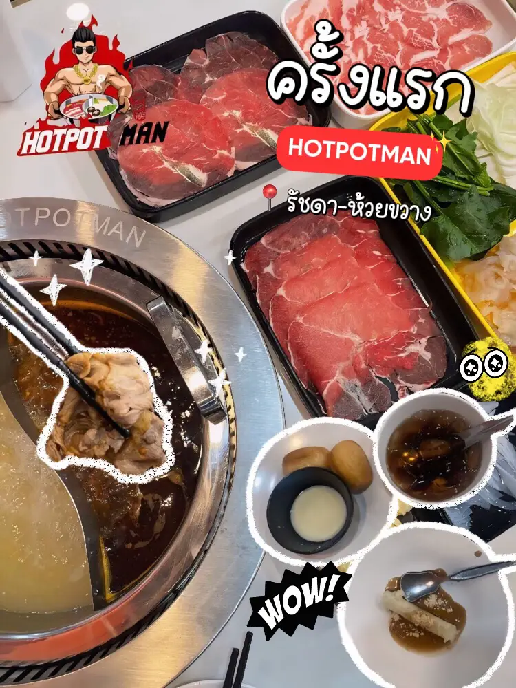 📍ครั้งแรก HOTPOTMAN รัชดา-ห้วยขวาง😋🍲 | แกลเลอรีที่โพสต์โดย ไอซ์ไอซ์ขอ ...