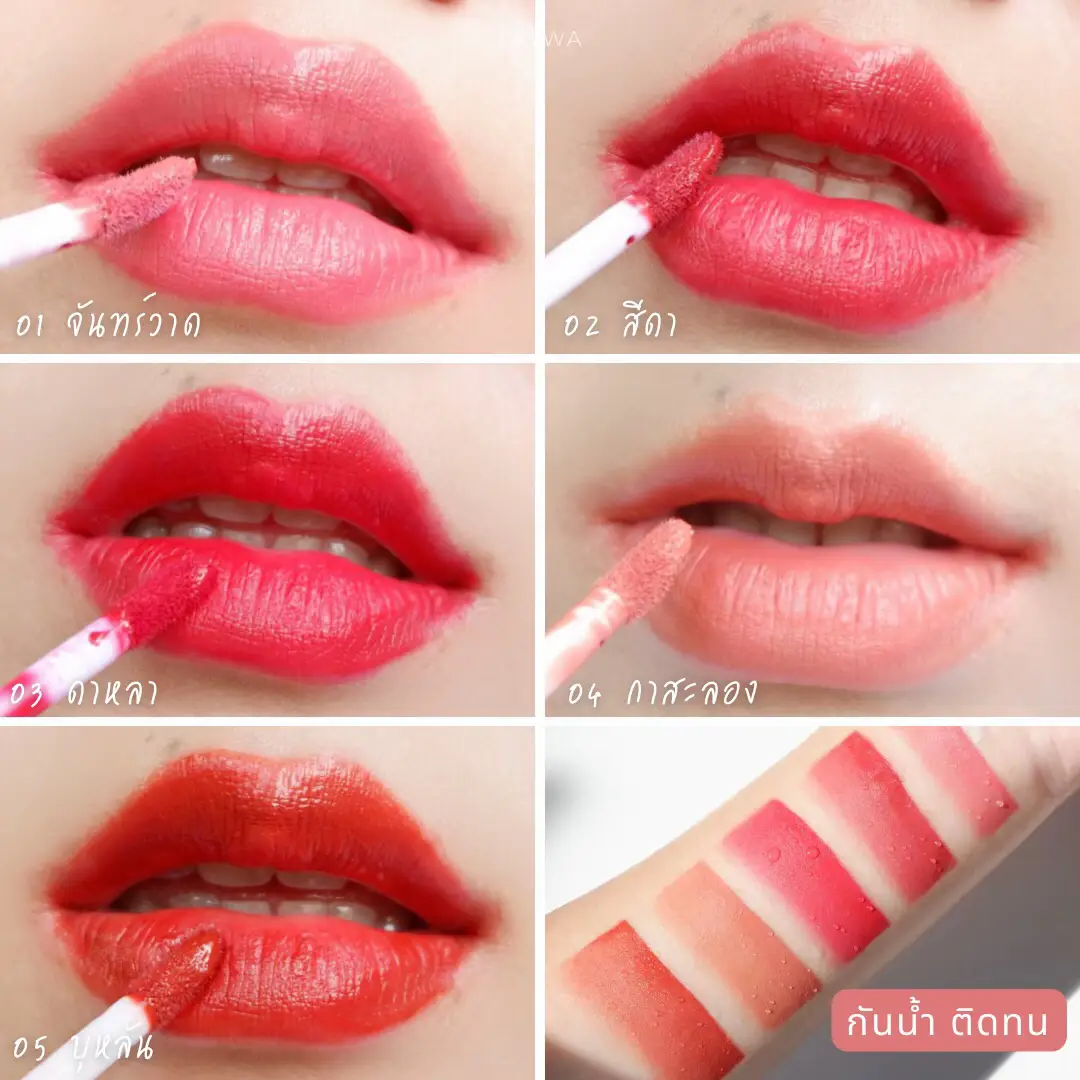 รีวิวลิปจุ่มเจ้านาง💋 สีชัด เบลนสวย!! #ถูกและดี | แกลเลอรีที่โพสต์โดย Laywa | Lemon8