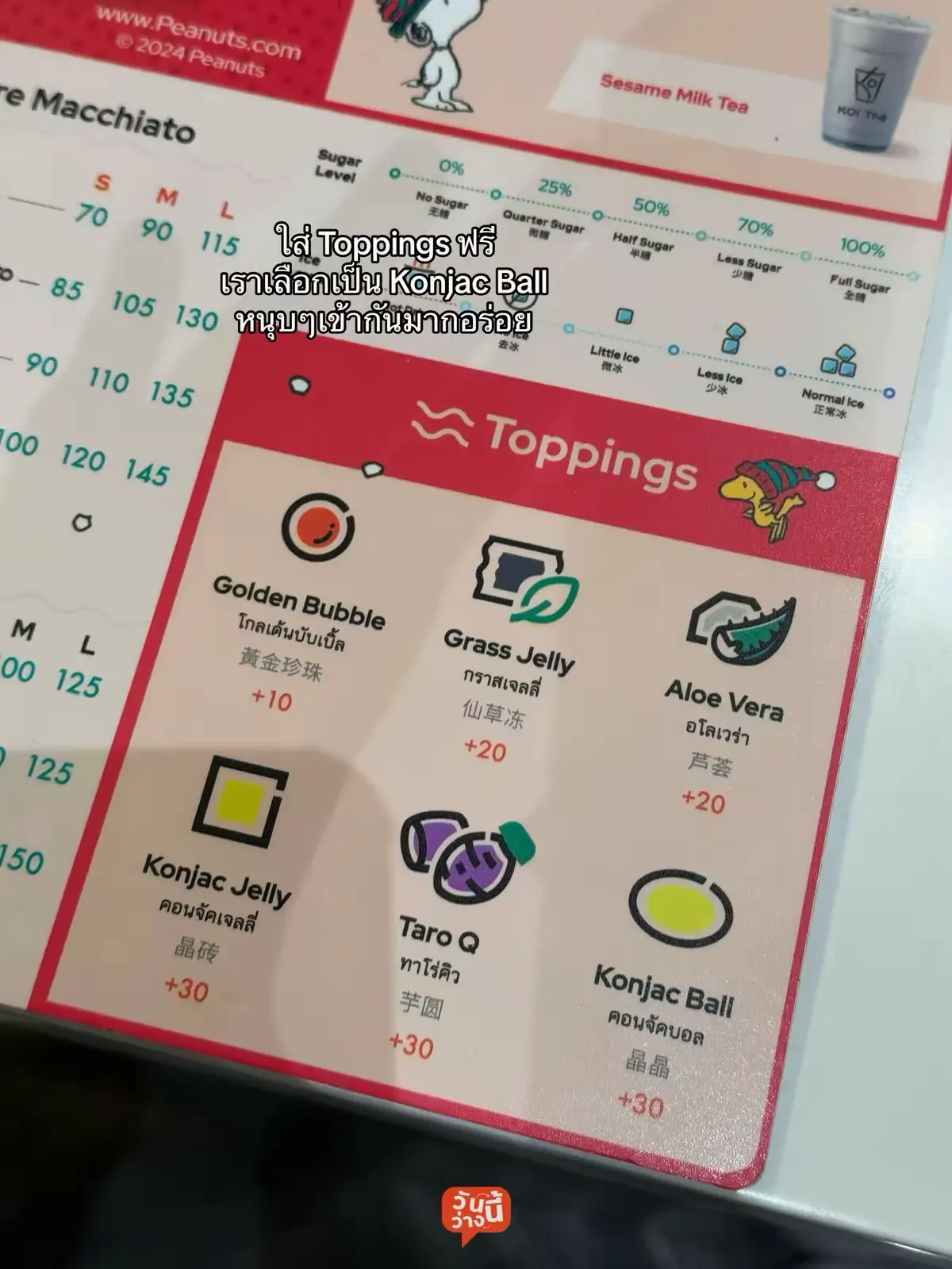 วันนี้ว่างกิน🧋🍓เมนูใหม่ Koi x Snoopy’s | แกลเลอรีที่โพสต์โดย วันนี้ว่าง🏕️ | Lemon8